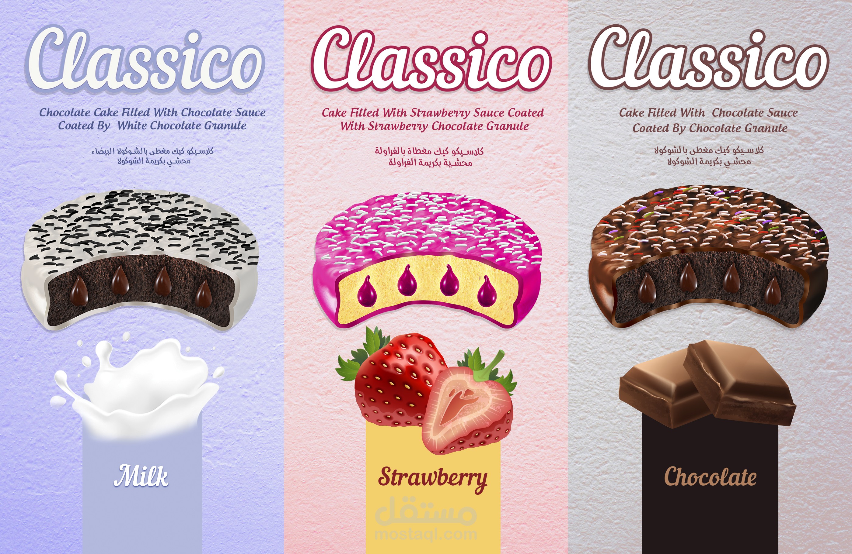 Classico Cake | مستقل
