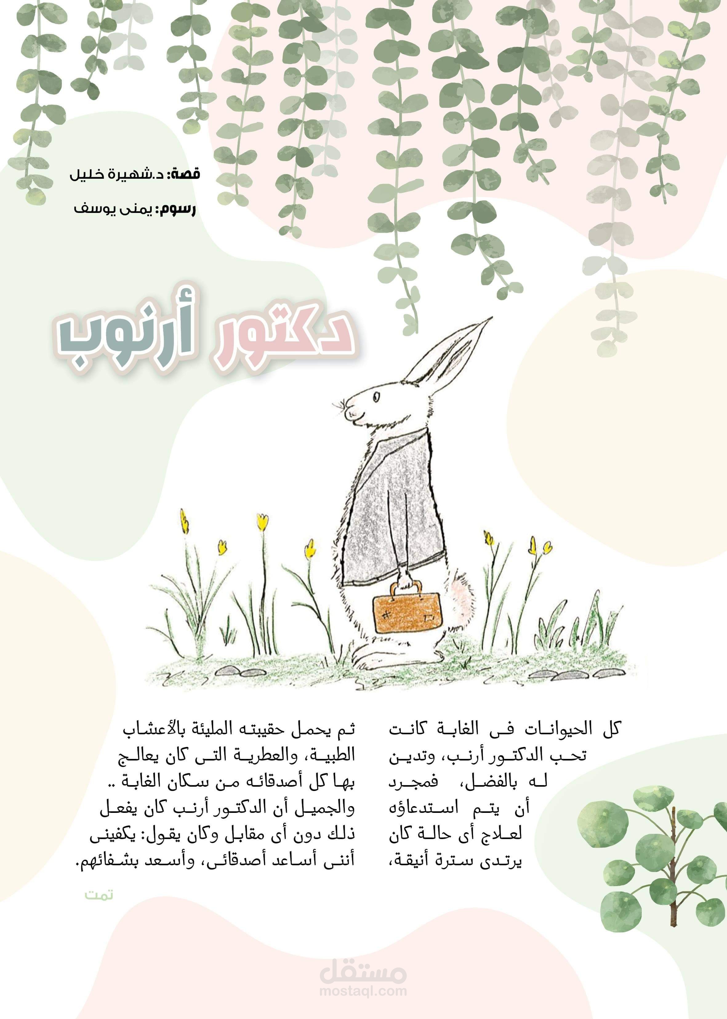 Samir magazine Illustrations | مستقل