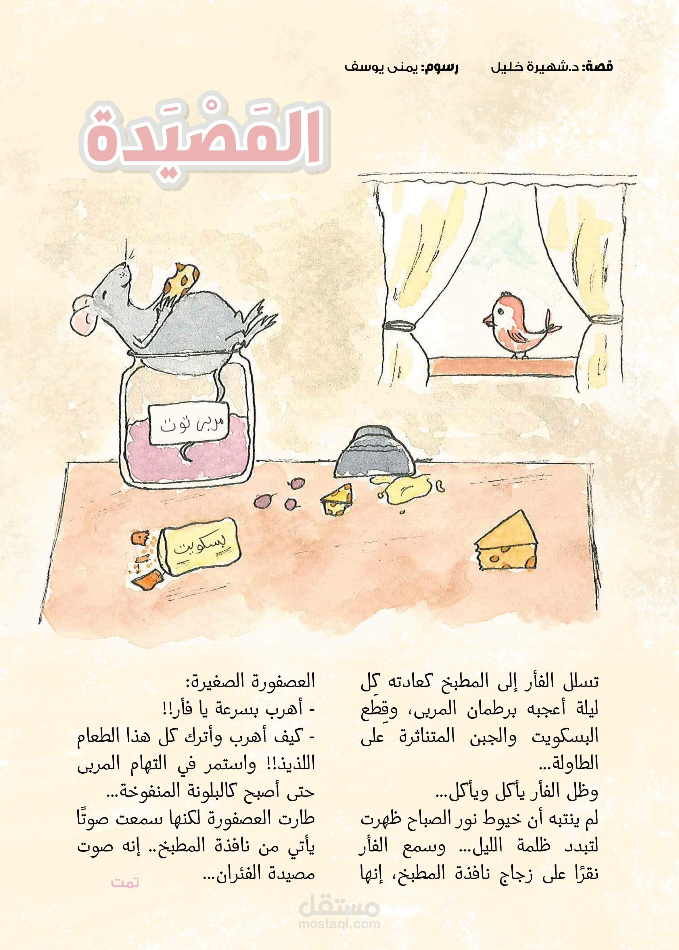 Illustrations for Samir Magazine | مستقل