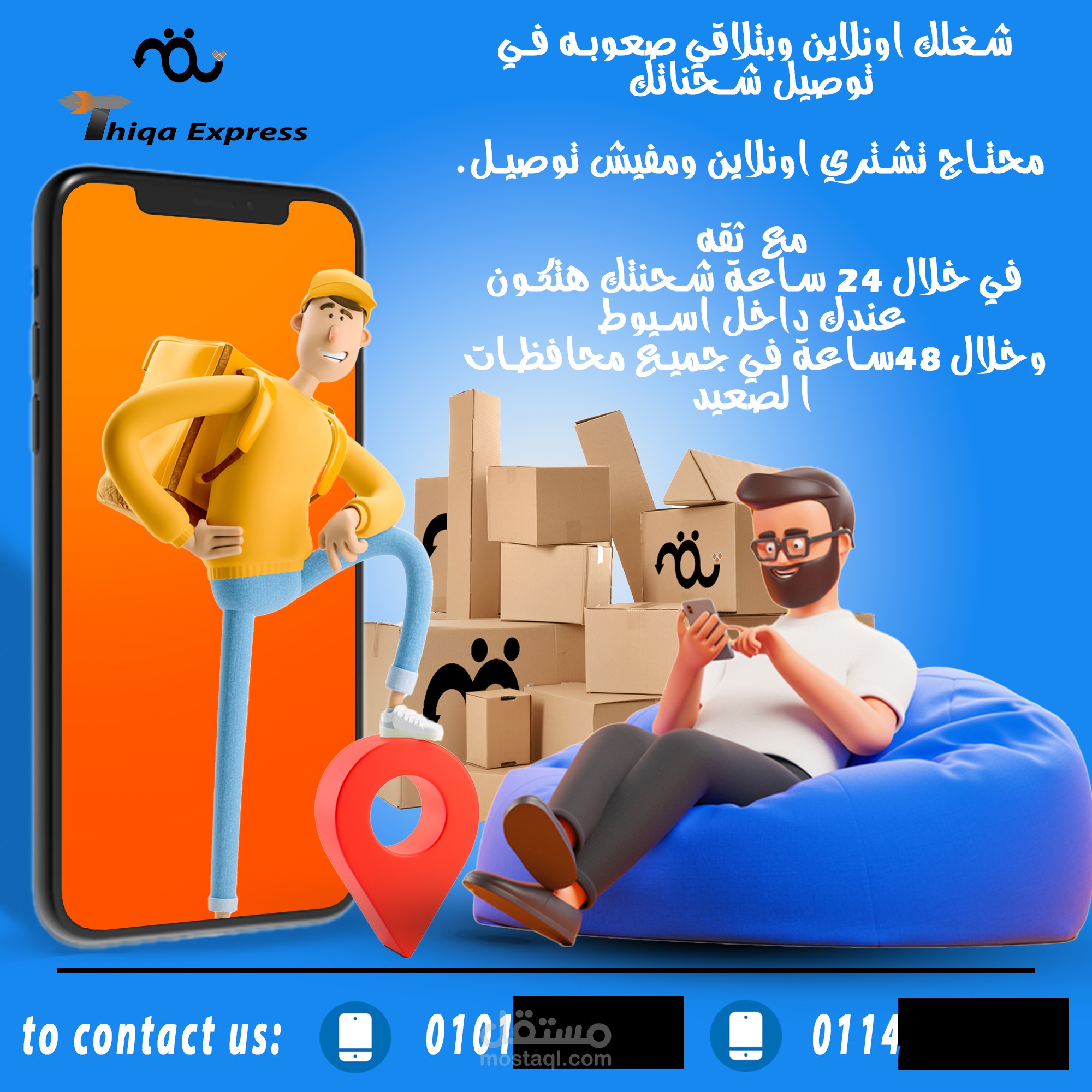 تصميم اعلان سوشيال ميديا لشركة توصيل | مستقل