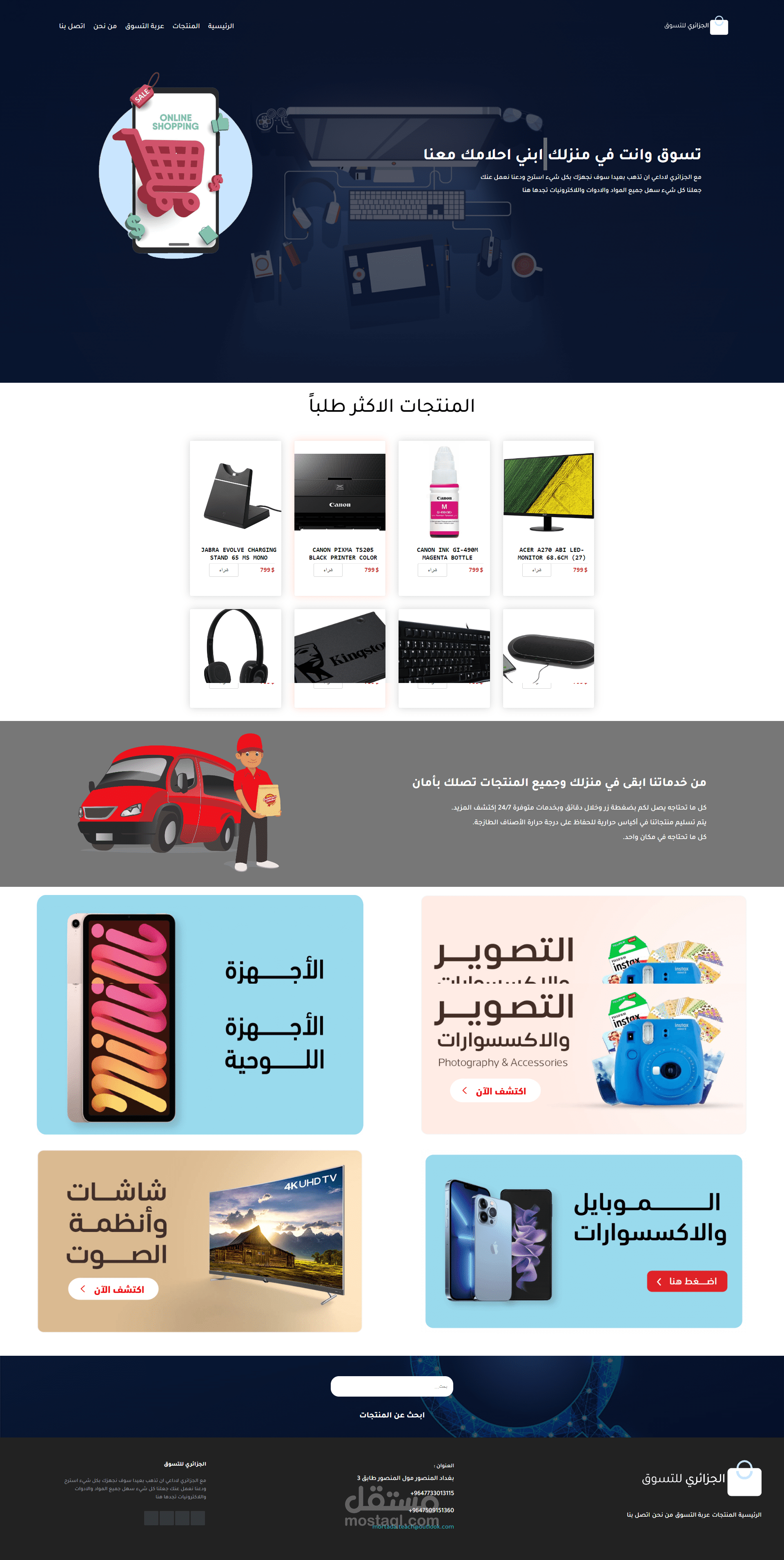 تصميم صفحات ويب تفاعلية بتصميم حديث وجذاب وبأحدث التقنيات مستقل 