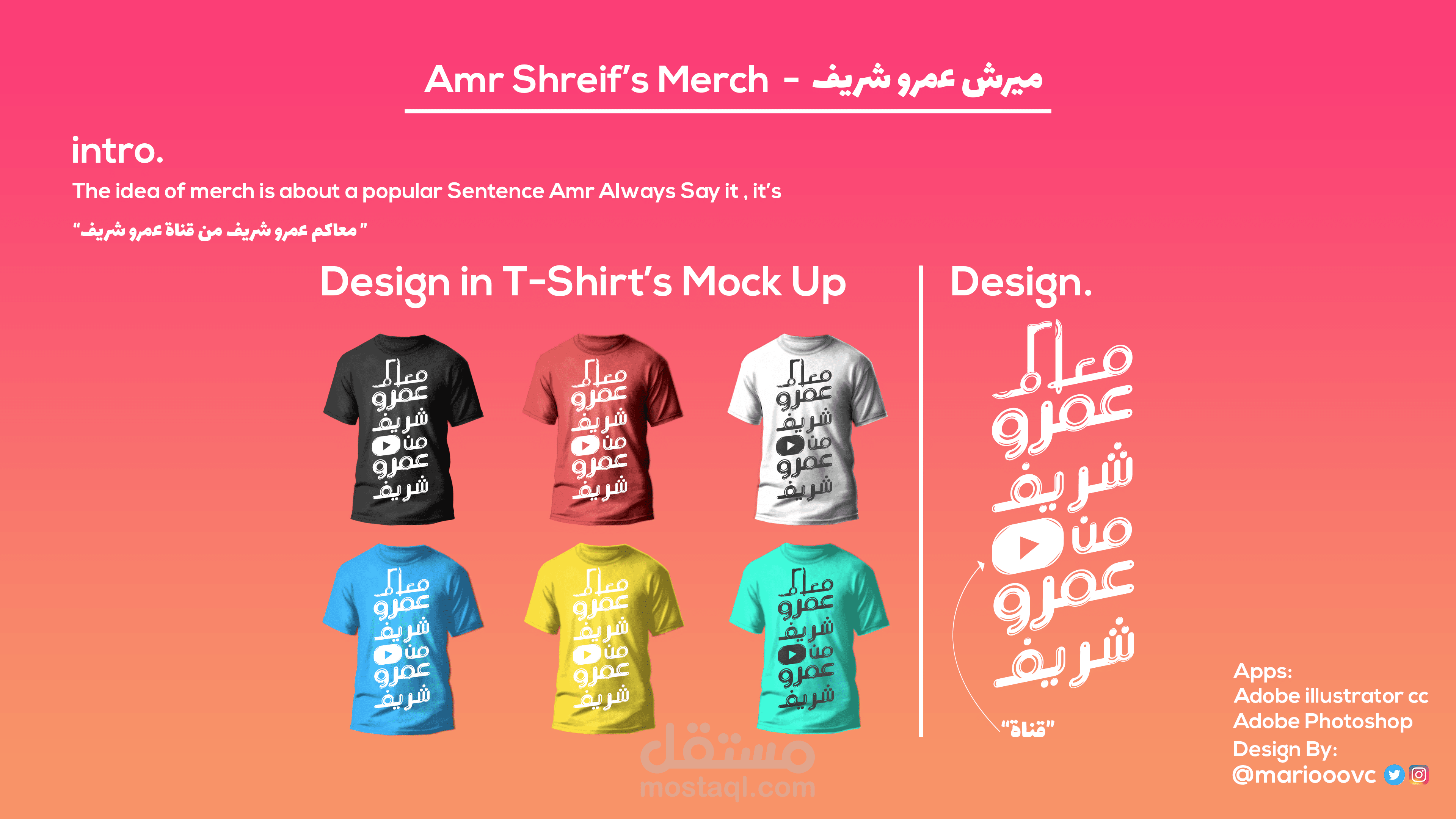 تصميم ميرش لصانع محتوي مصري - Merch Design For Egyptian Content Creator ...