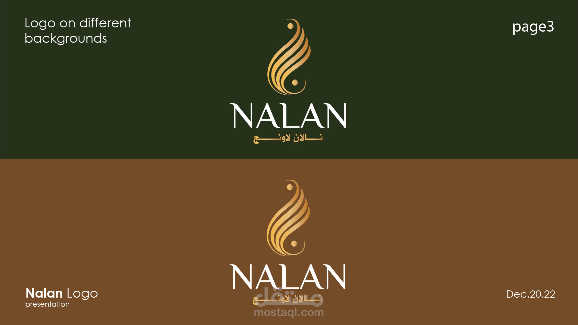 لوجو كافية ومطعم نالان - Logo Cafe and Nalan Restaurant | مستقل