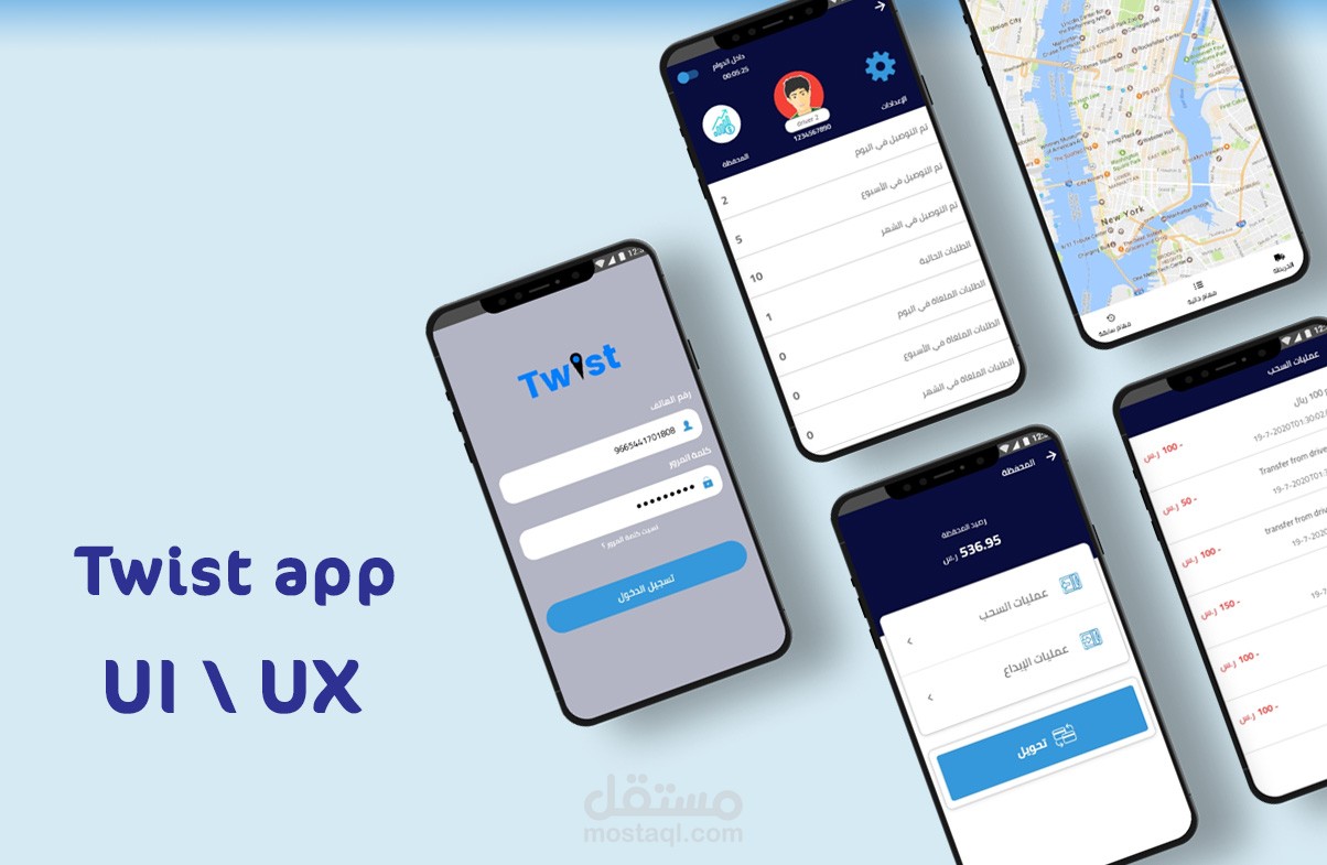 twist mobile app design | مستقل