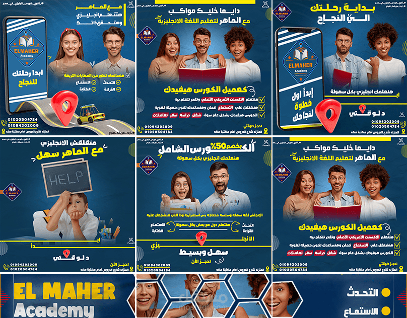 Campaign Social Media at Al Maher Academy | مستقل