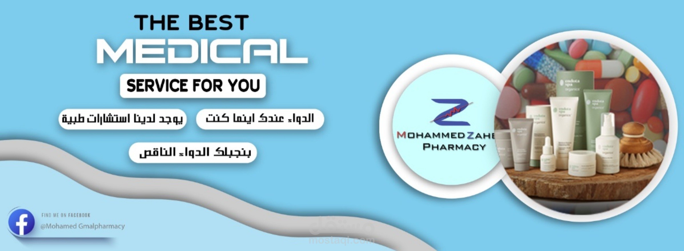 Pharmacy FB cover | مستقل