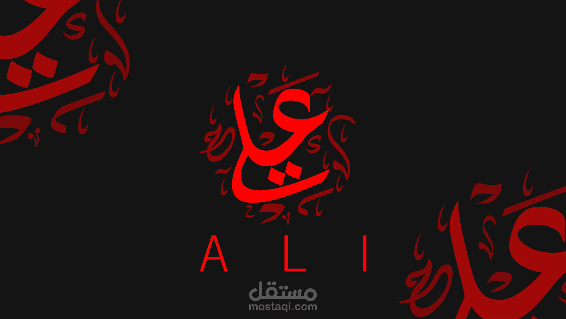 اسم علي بالخط العربي | مستقل