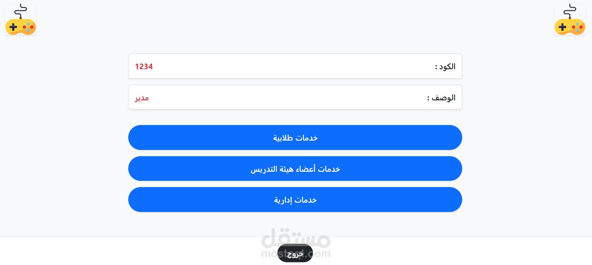 College registration system | مستقل