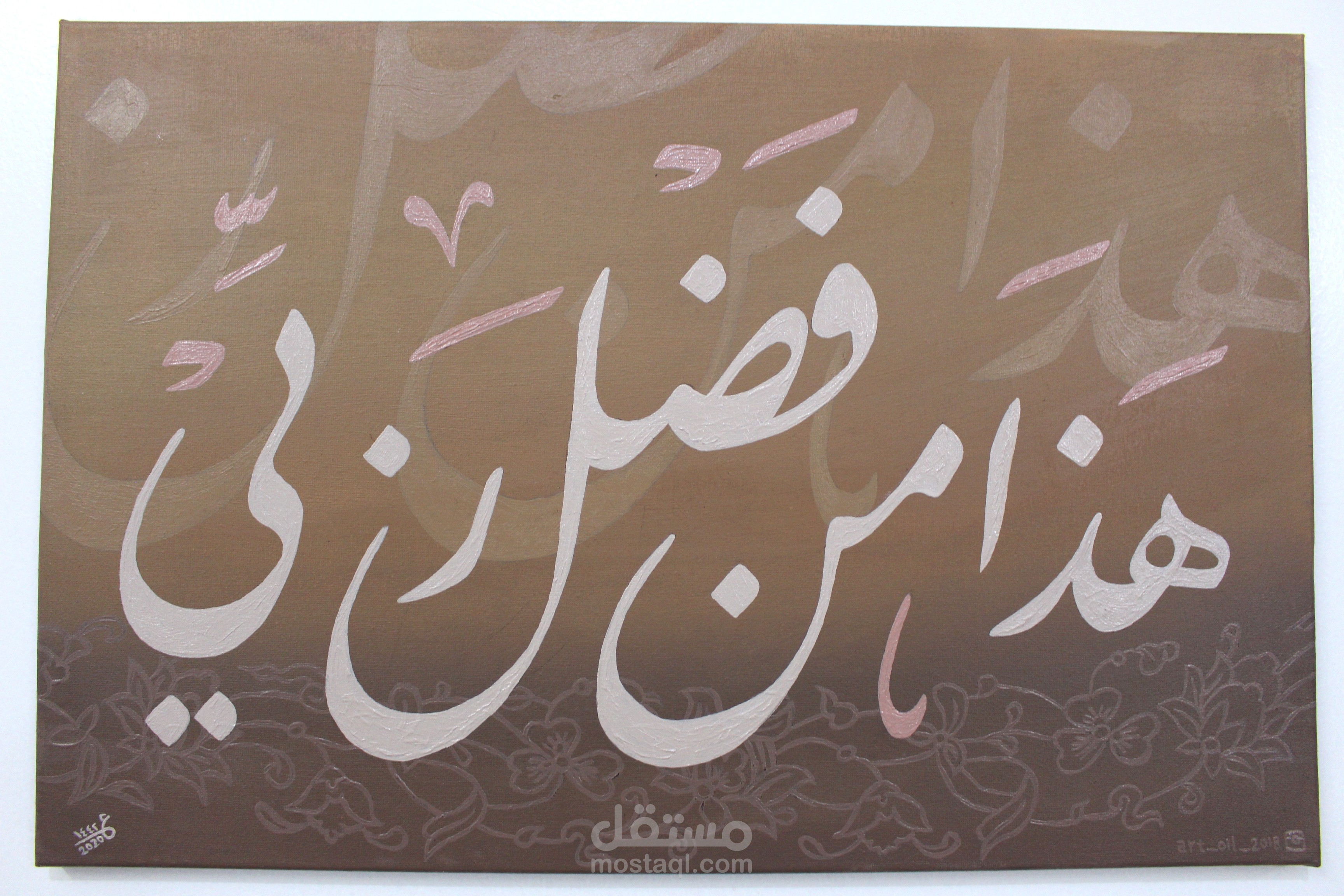 لوحة خط عربي | مستقل
