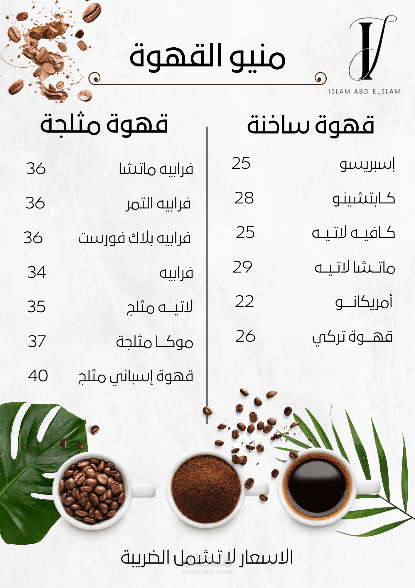 منيو مقهي | مستقل