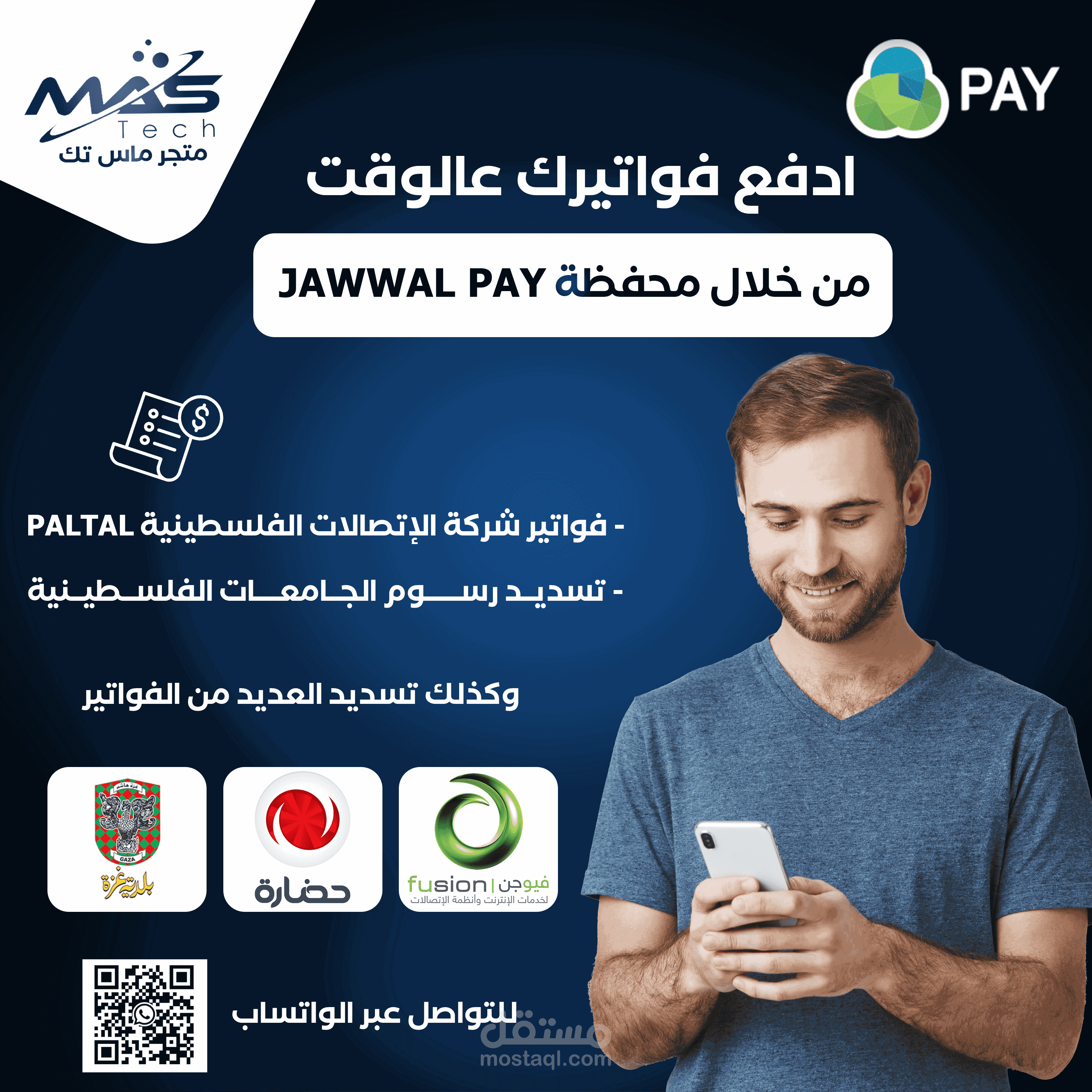 تصميم سوشيل ميديا - بوستر Jawwal Pay | مستقل