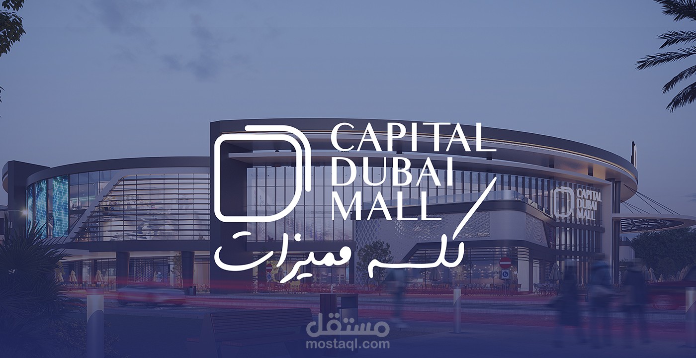 MALL VISUAL IDENTITY | مستقل