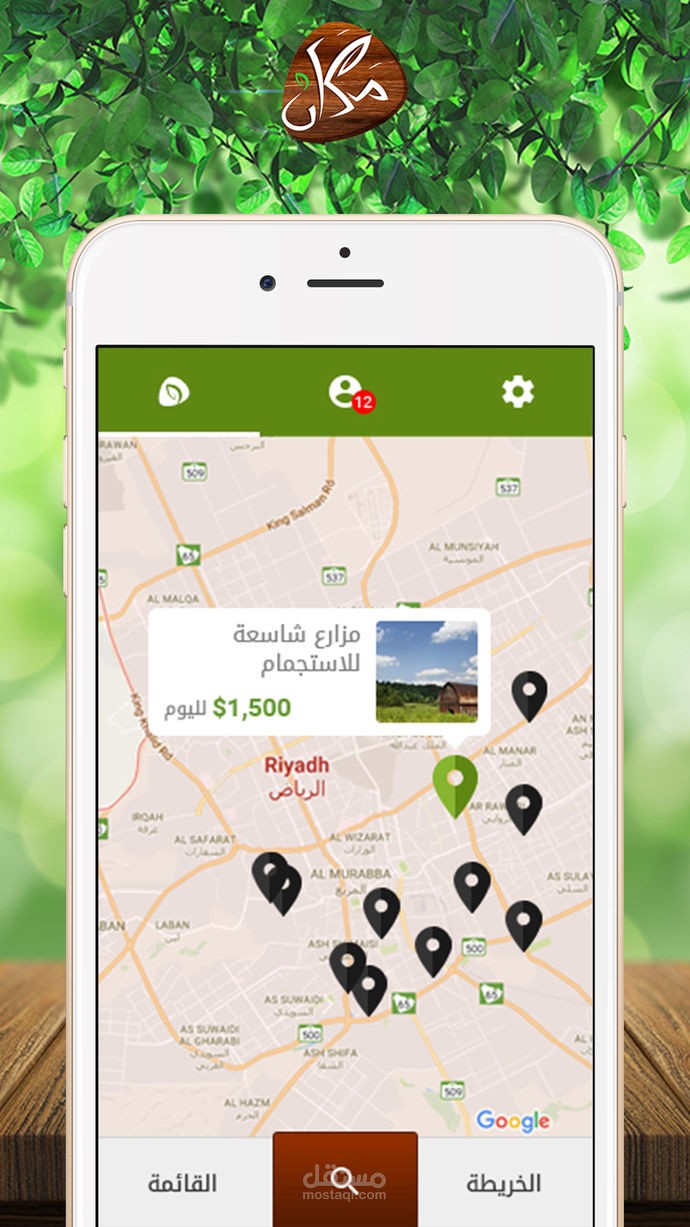 تطبيق مكان | مستقل