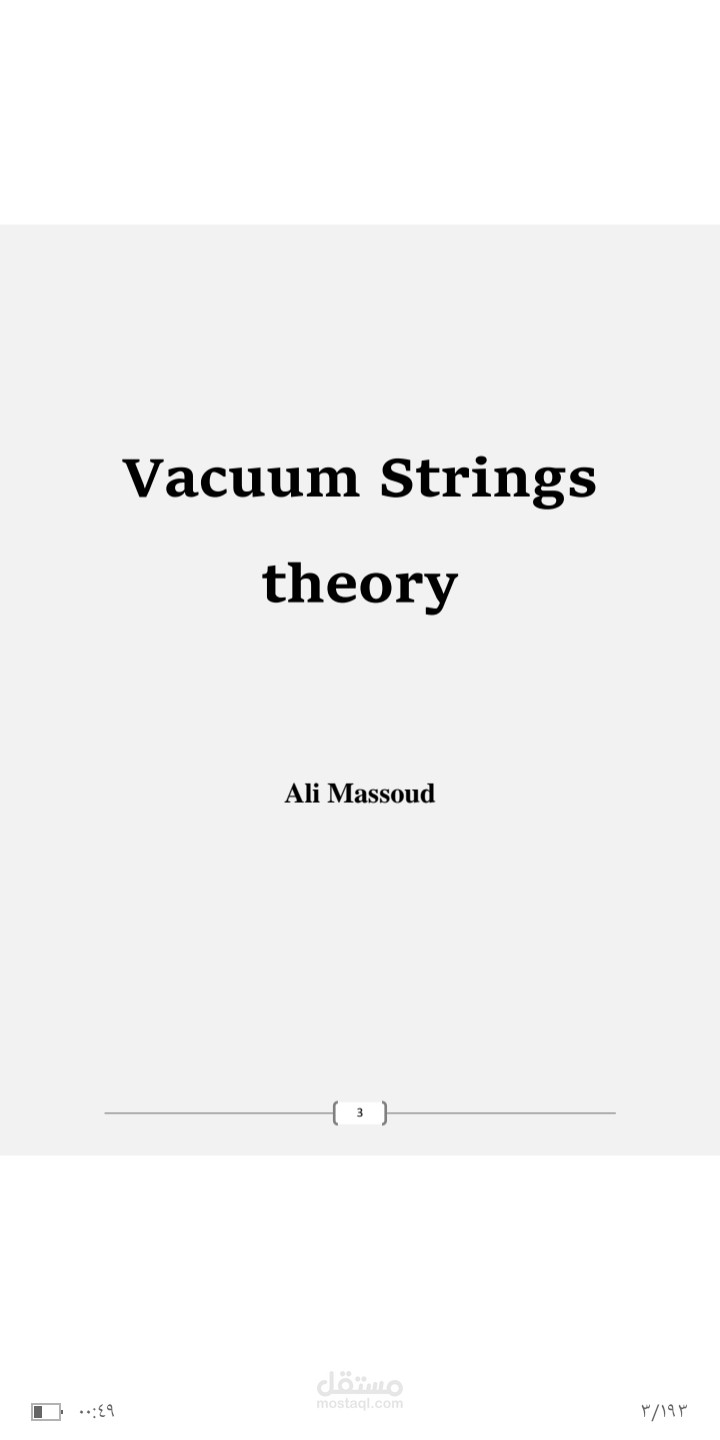 Vacuum strings theory | مستقل