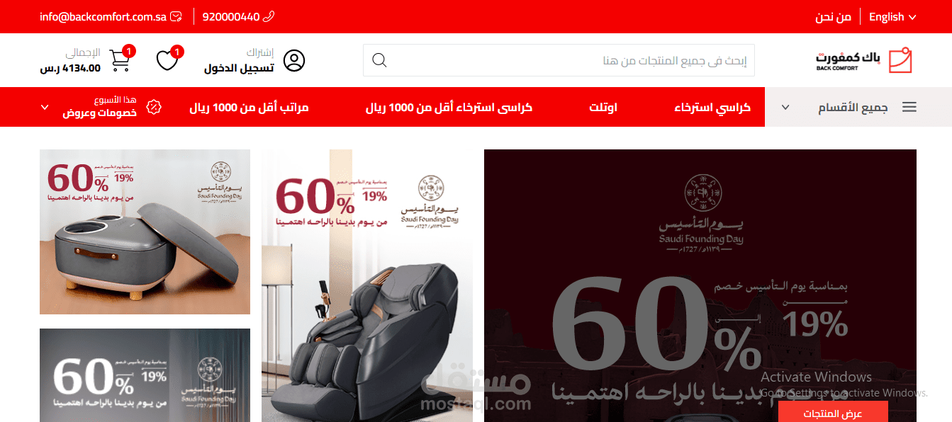Back Comfort Ecommerce App | مستقل