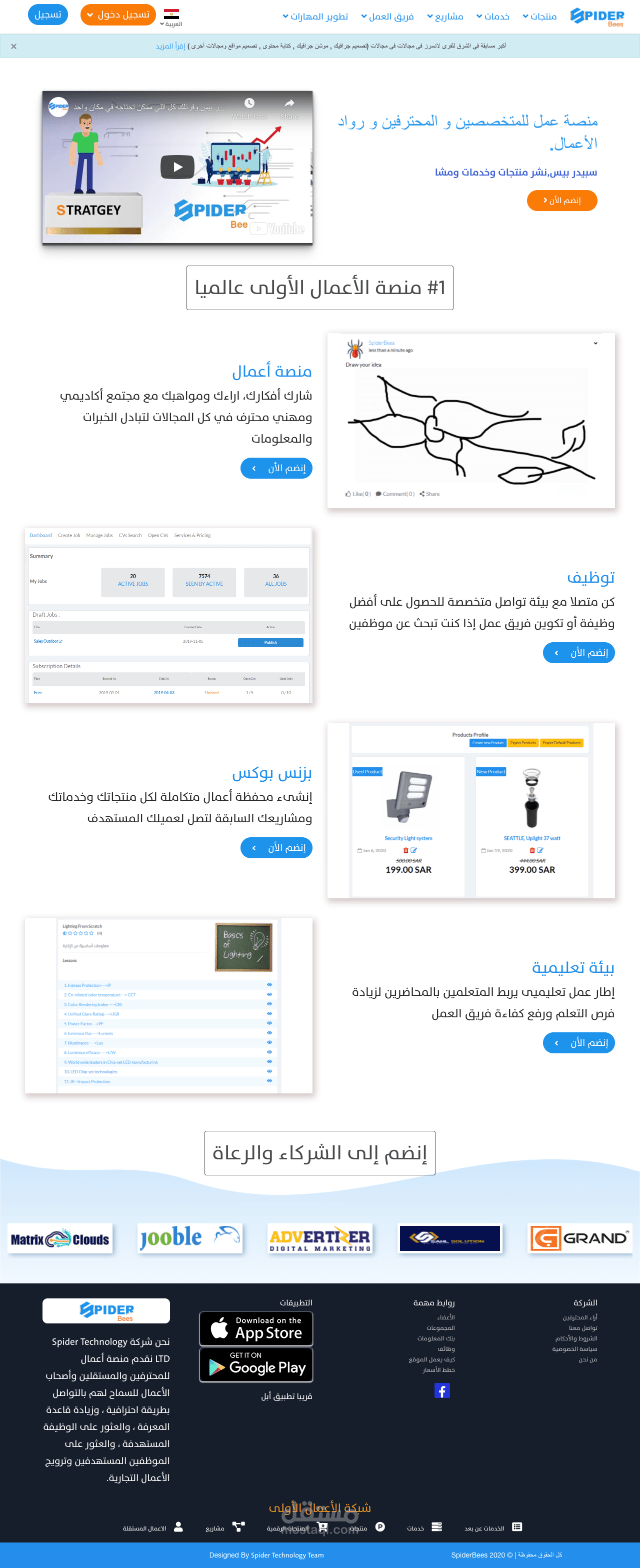 منصه SpiderBees | مستقل