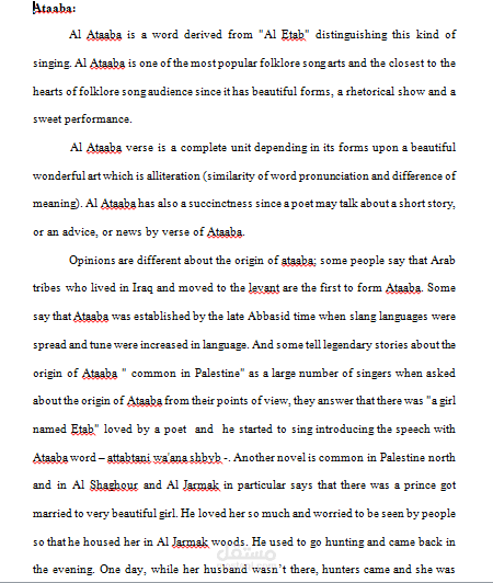 جزء من مشروع ترجمة و شرح العتابالا | مستقل