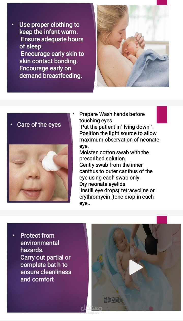 بور بوينت عن ال postpartum hygiene | مستقل