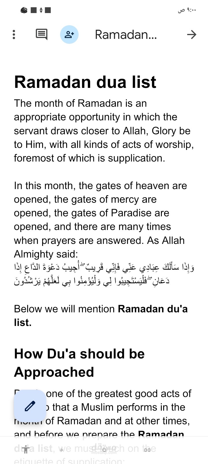 Ramadan dua list | مستقل