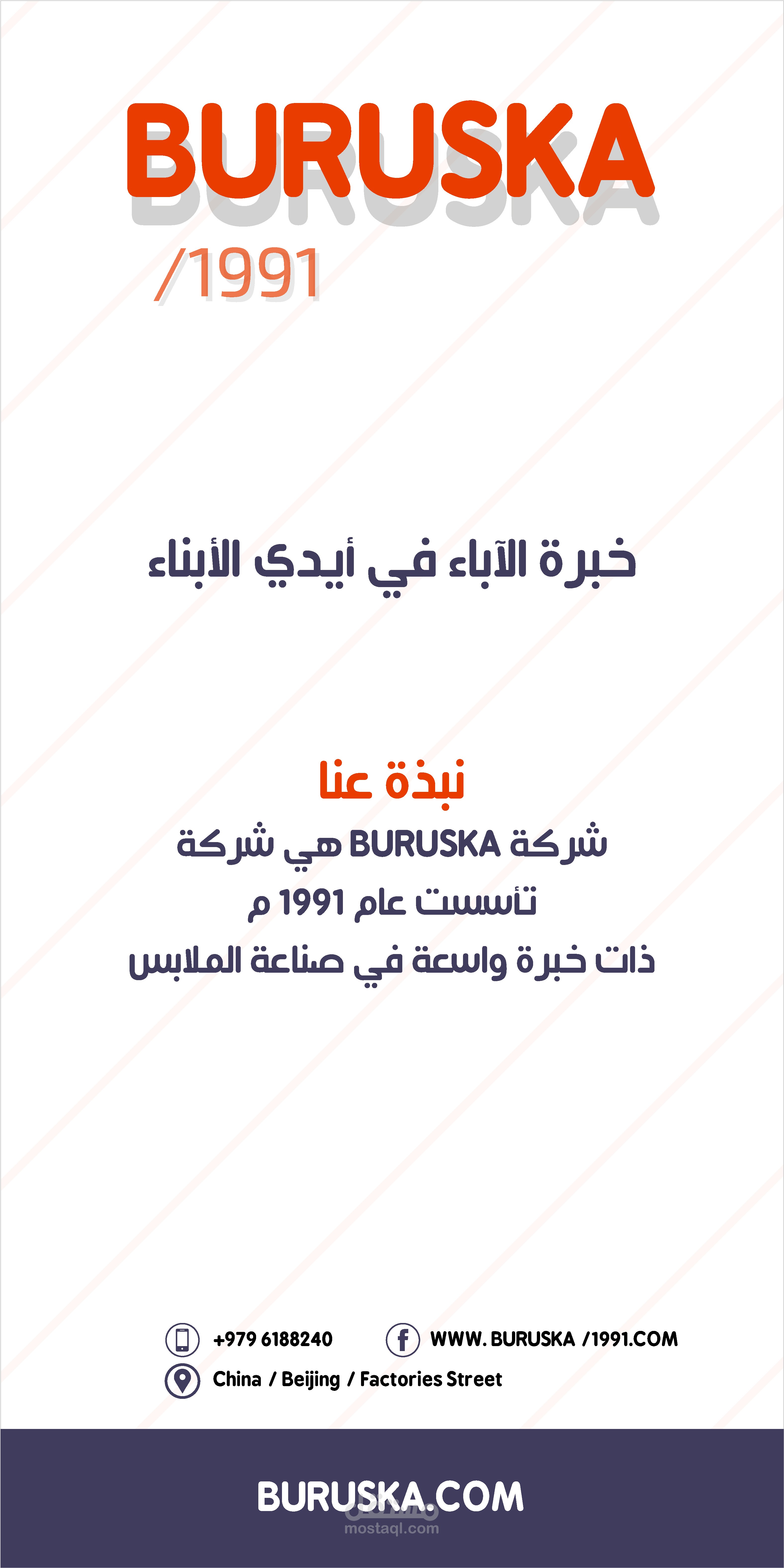 فلاير لشركة BURUSKA | مستقل