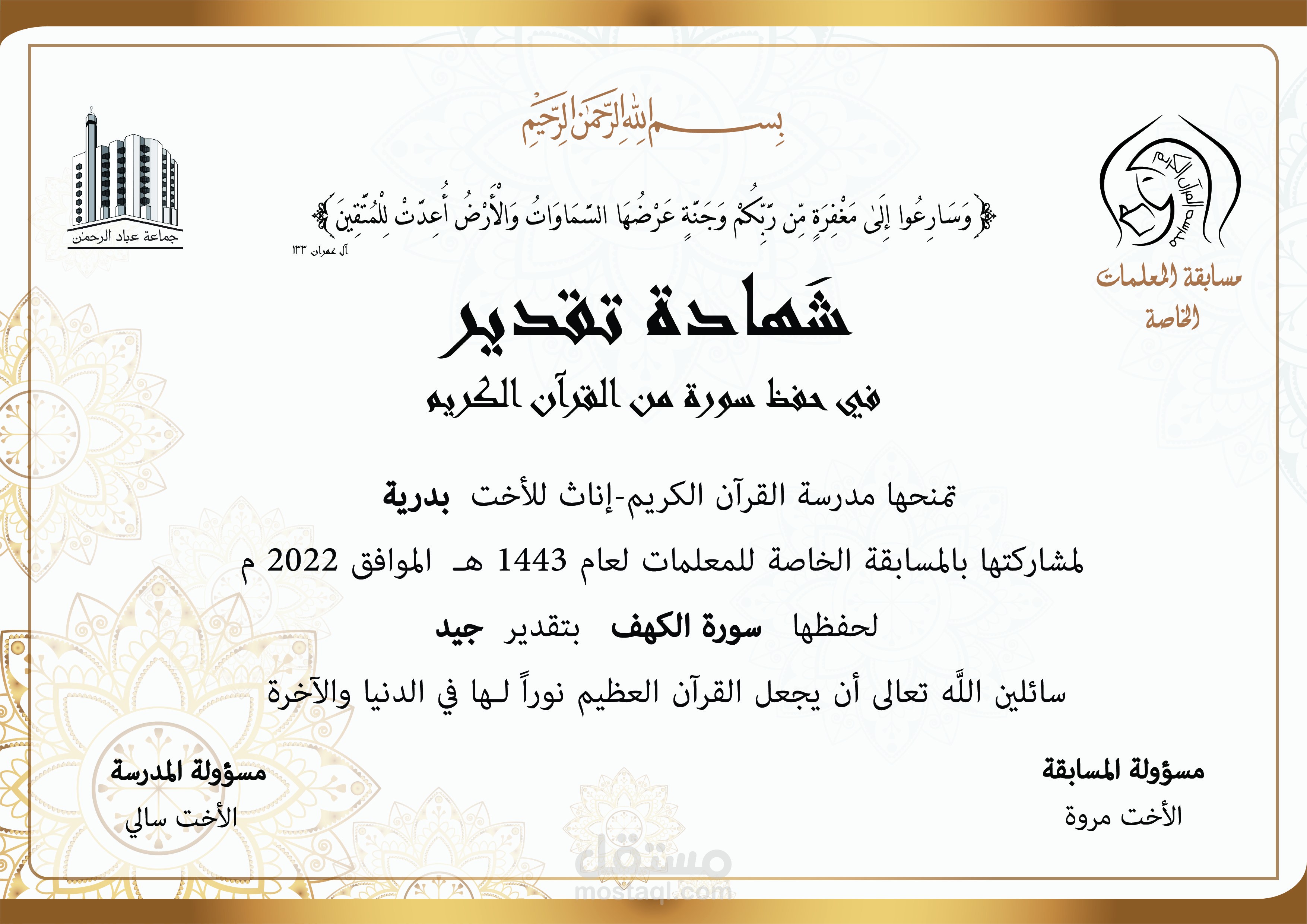 تصميم شهادة و بوستر لمسابقة حفظ القرآن الكريم | مستقل