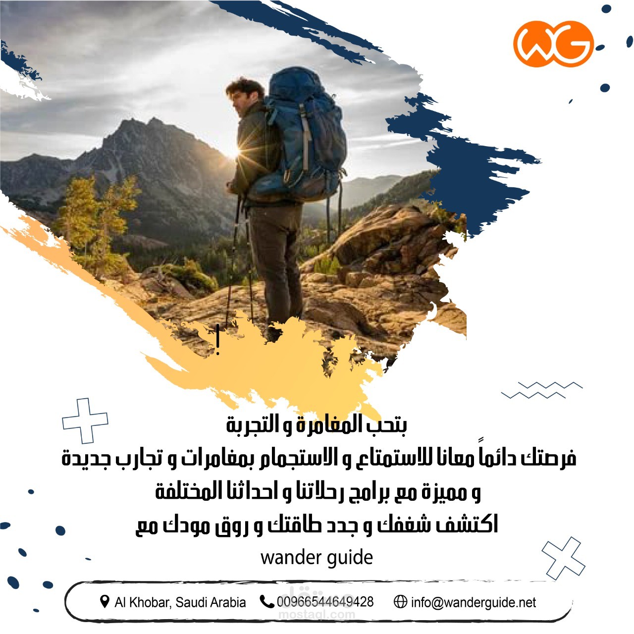 Wander guide | مستقل