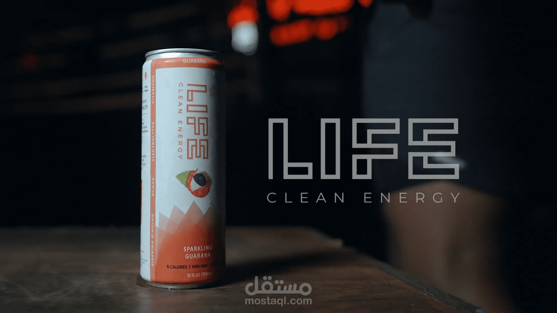فيديو إعلاني لمشروب الطاقة لايف LIFE ENERGY DRINK | مستقل