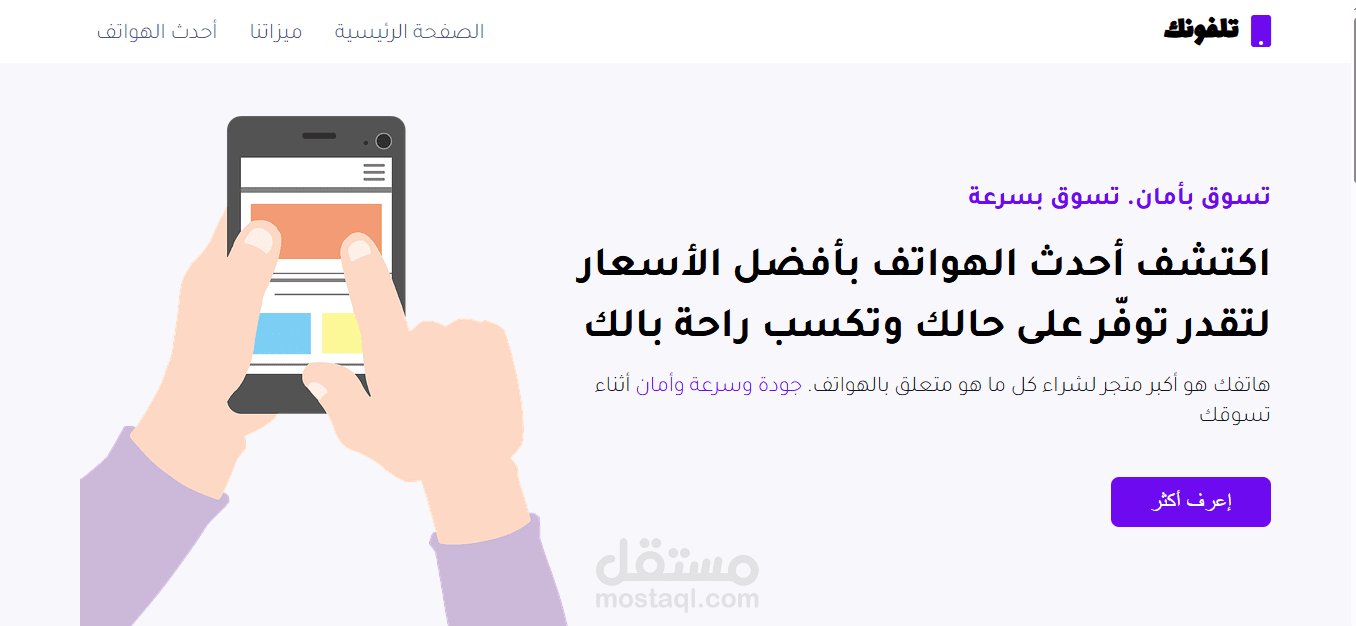 تصميم متجر موبايلات متوافق مع جميع الاجهزه Used By Html Css Java Script مستقل