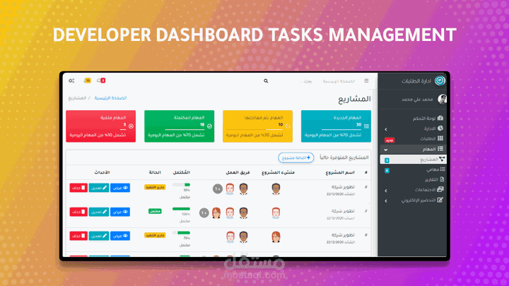 Tasks Management Dashboard مستقل