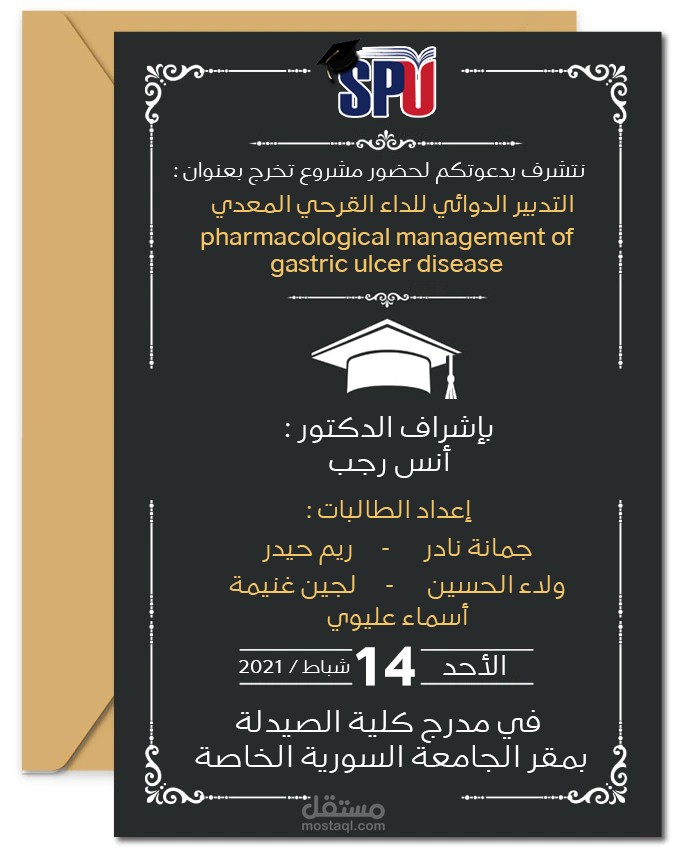 بطاقة دعوة لحفل تخرج مستقل