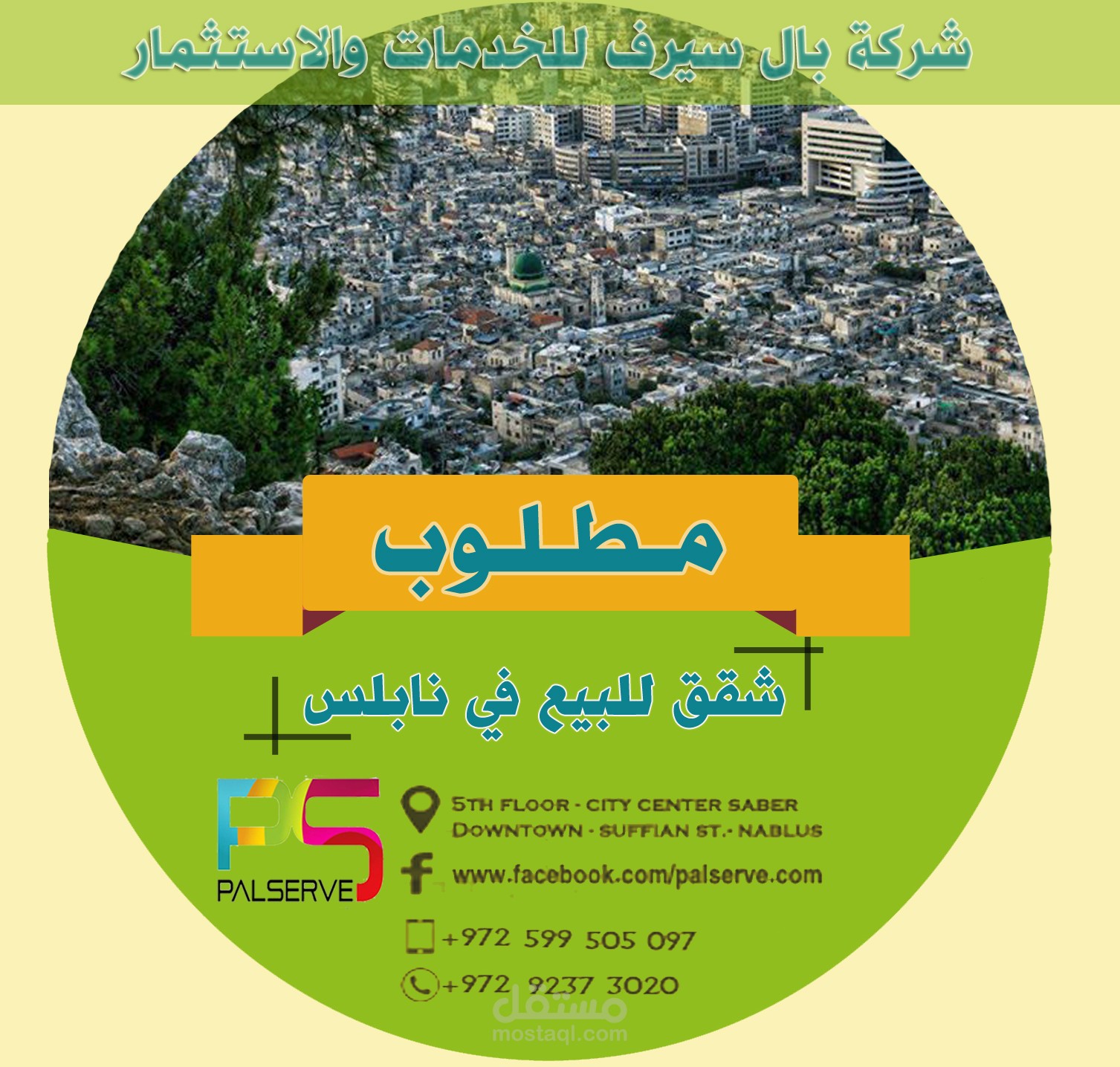 اعلان لشركة عقارات | مستقل