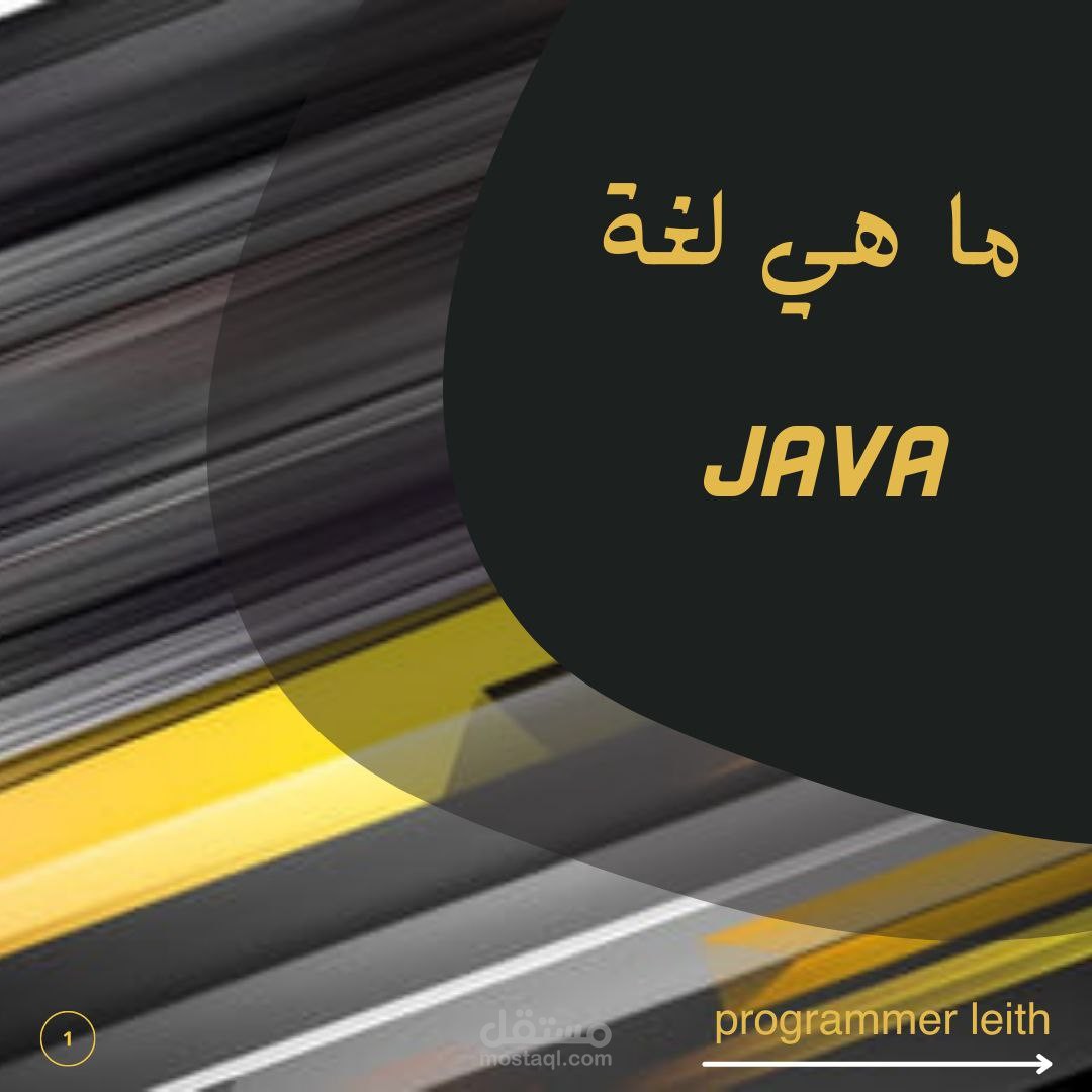 عمل بوسترات عن لغه Java | مستقل