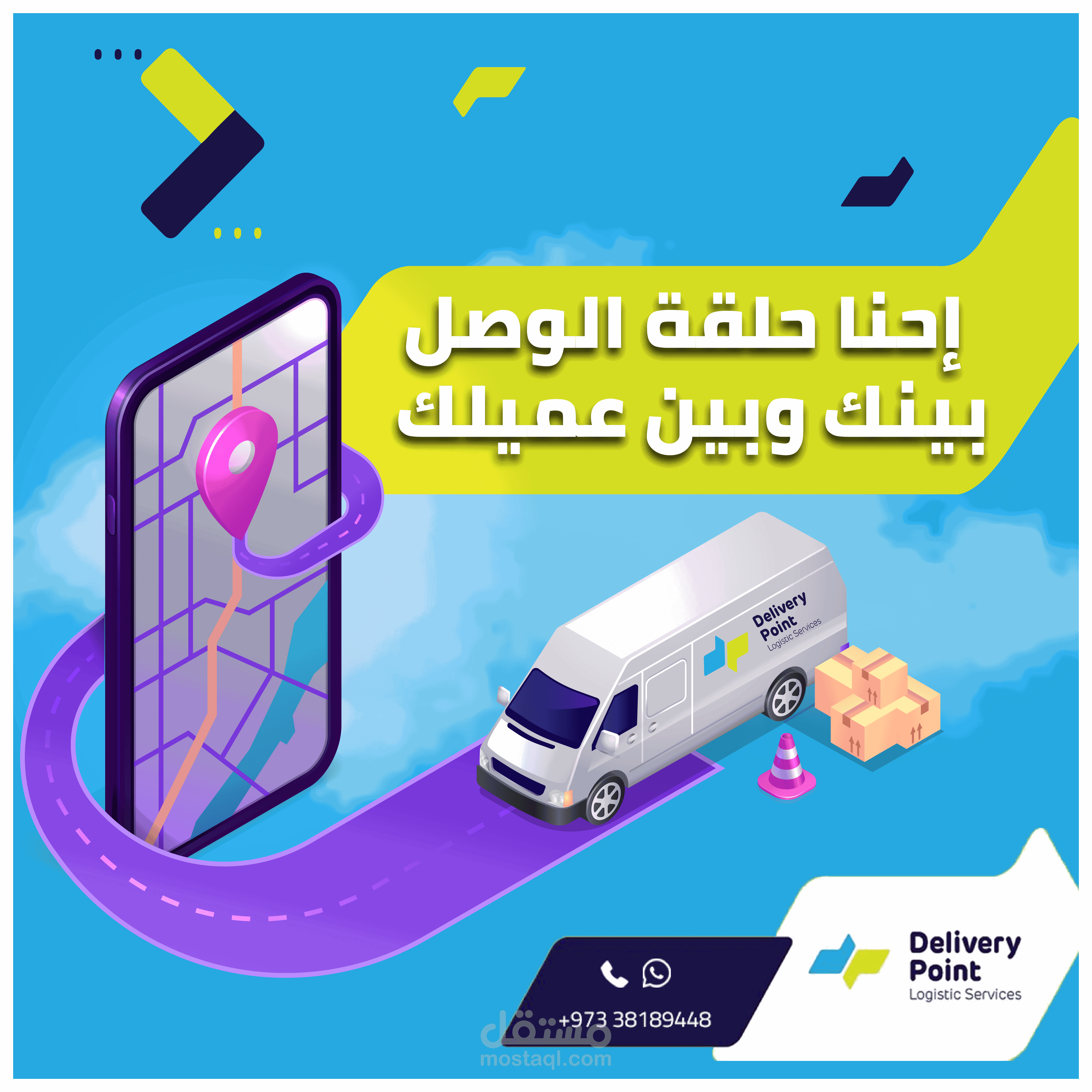 Delivery Point | مستقل