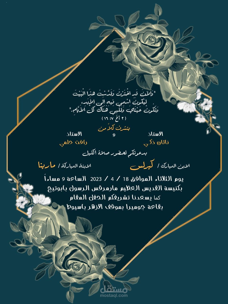تصميم بطاقة دعوة زفاف مميزة خلال ٢٤ ساعة مستقل