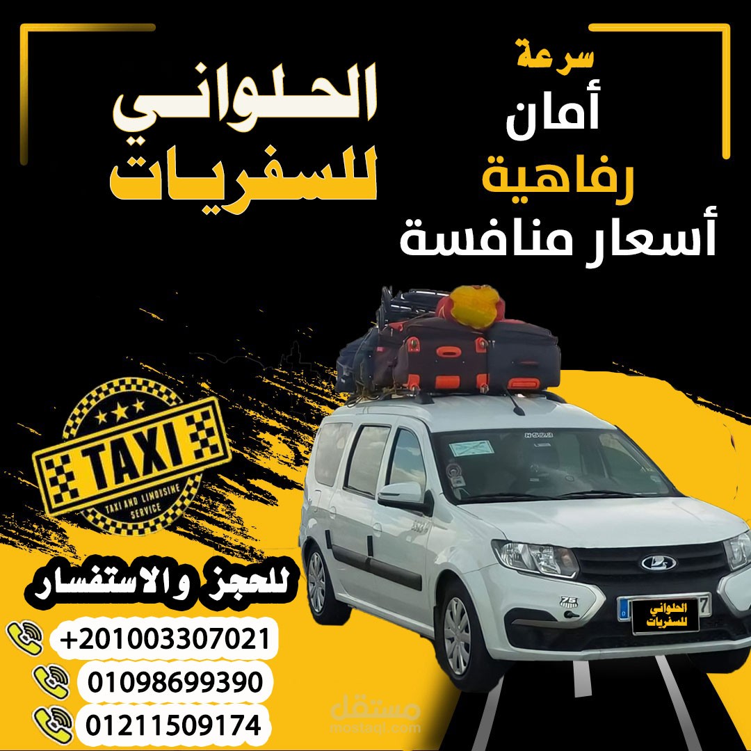 تصميم اعلان توصيل | مستقل