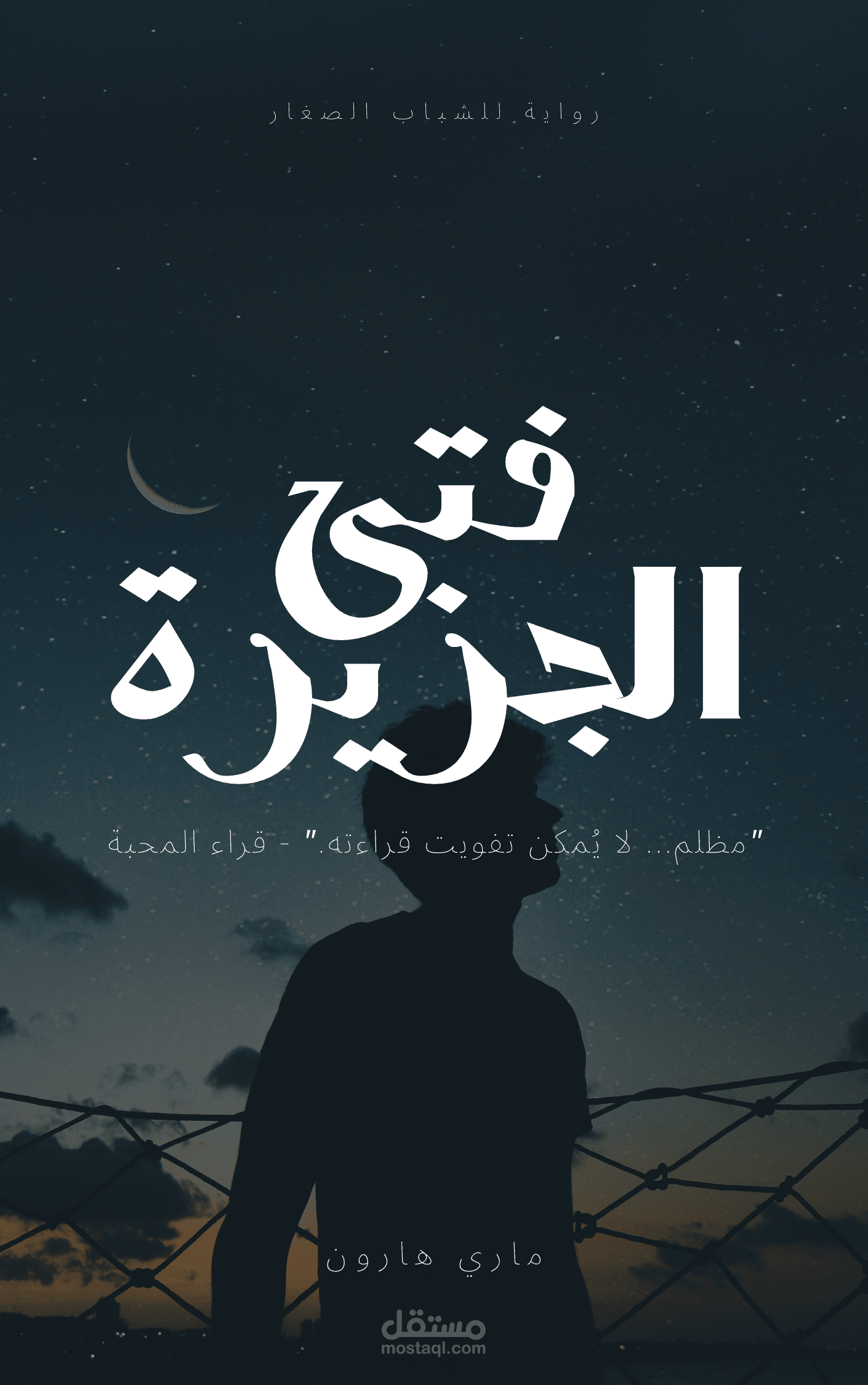 تصميم غلاف كتاب أو مجلة بشكل مميز مستقل
