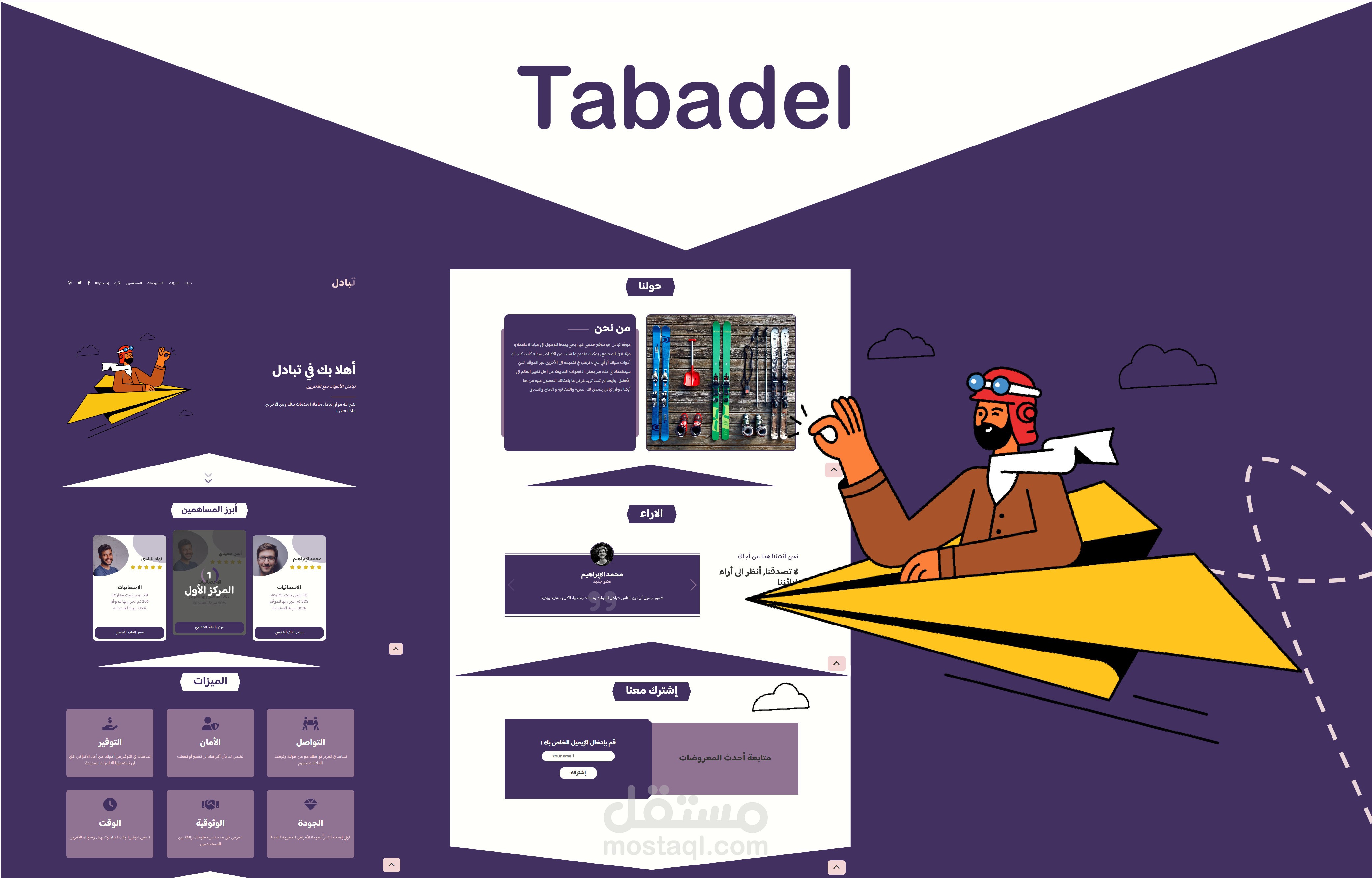 Tabadel website | مستقل