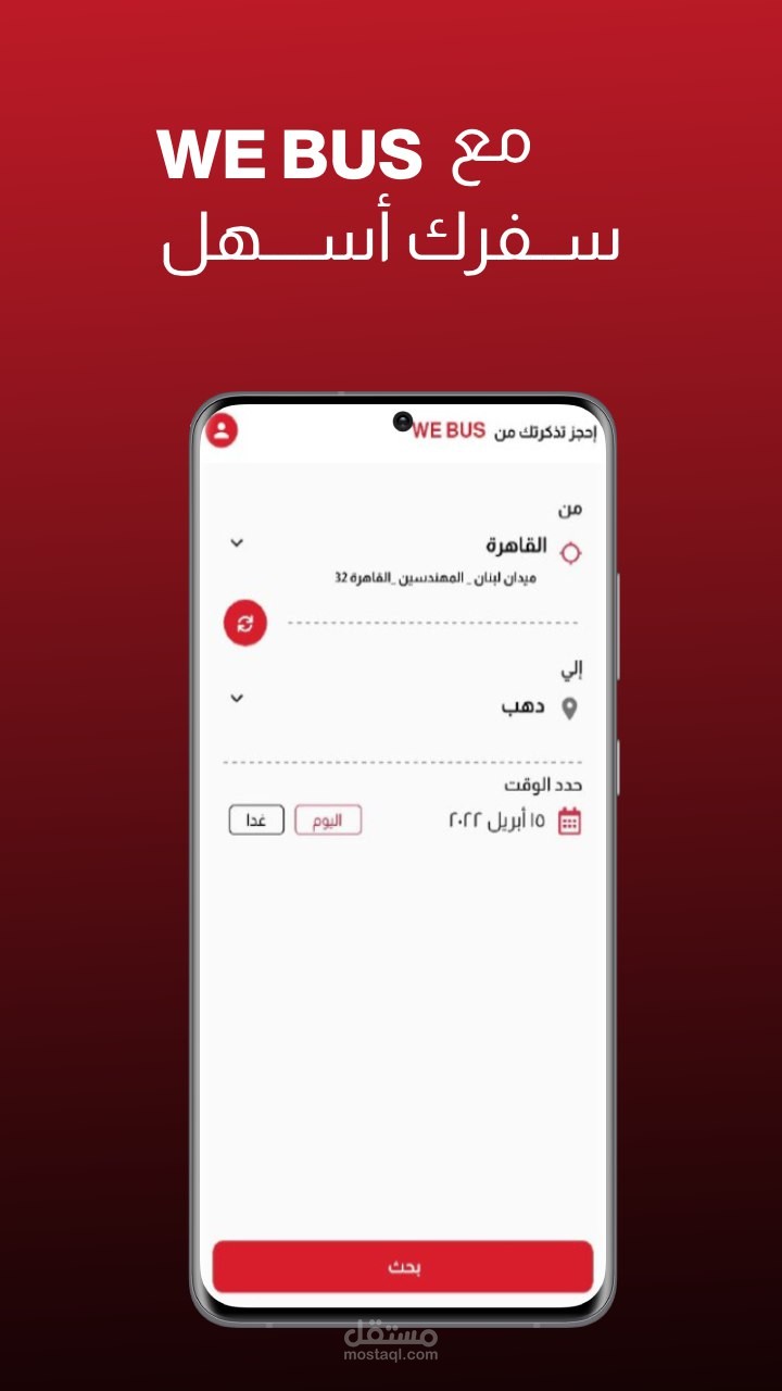 WE BUS Transportation app | مستقل