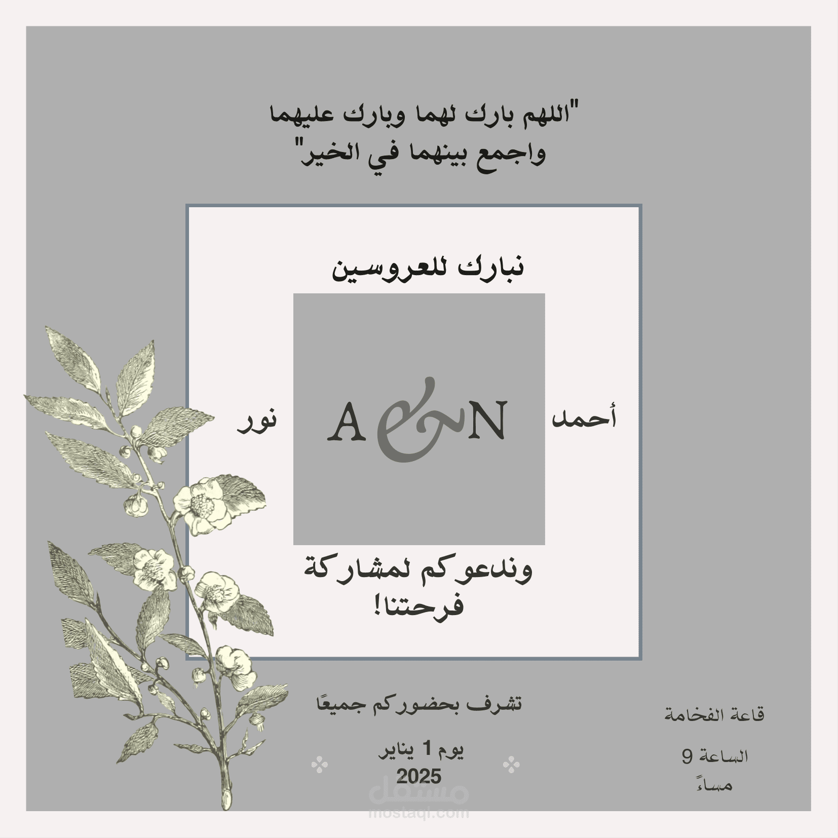 دعوة زواج راقية مستقل
