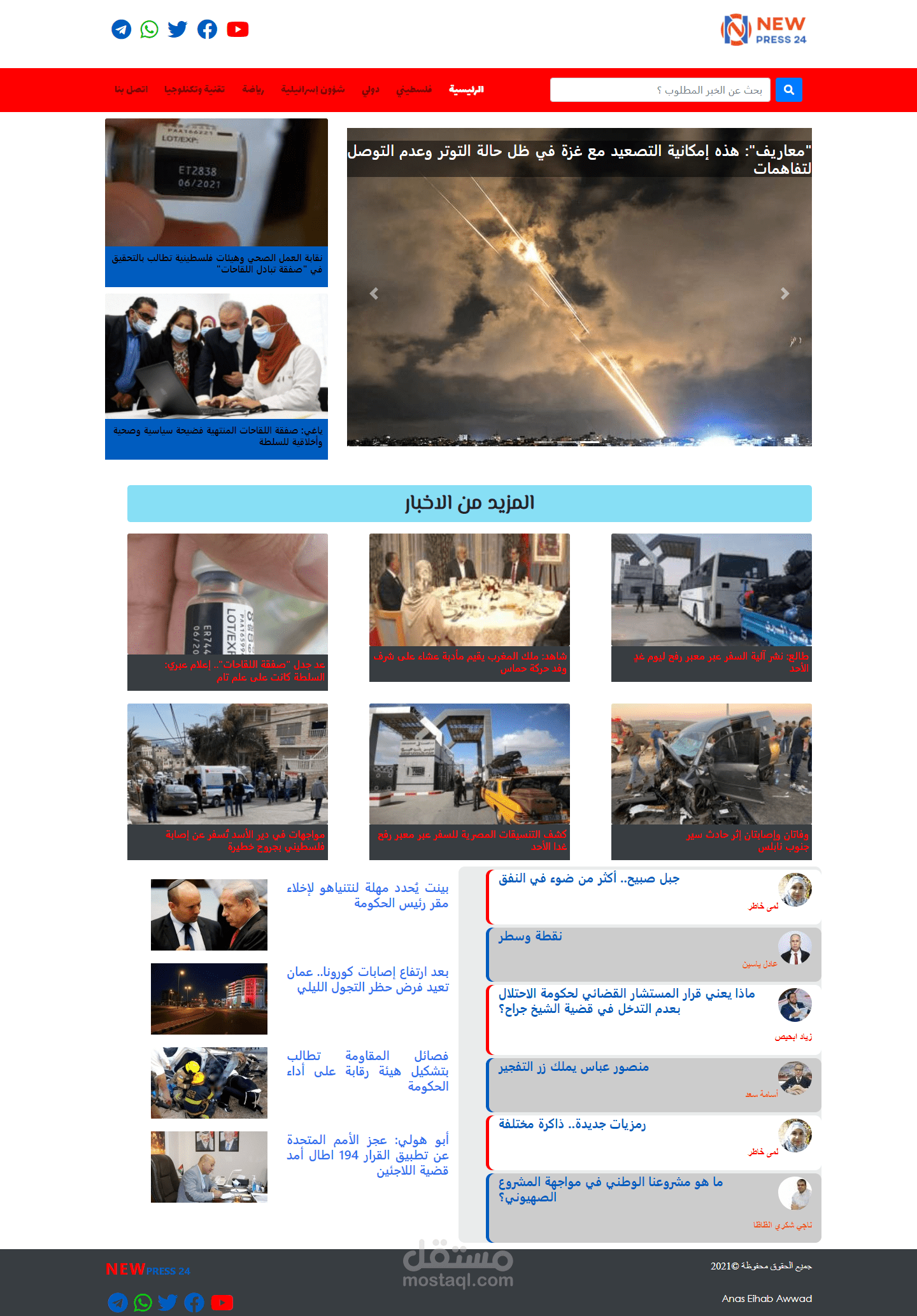 موقع اخباري NEW PRESS 24 | مستقل