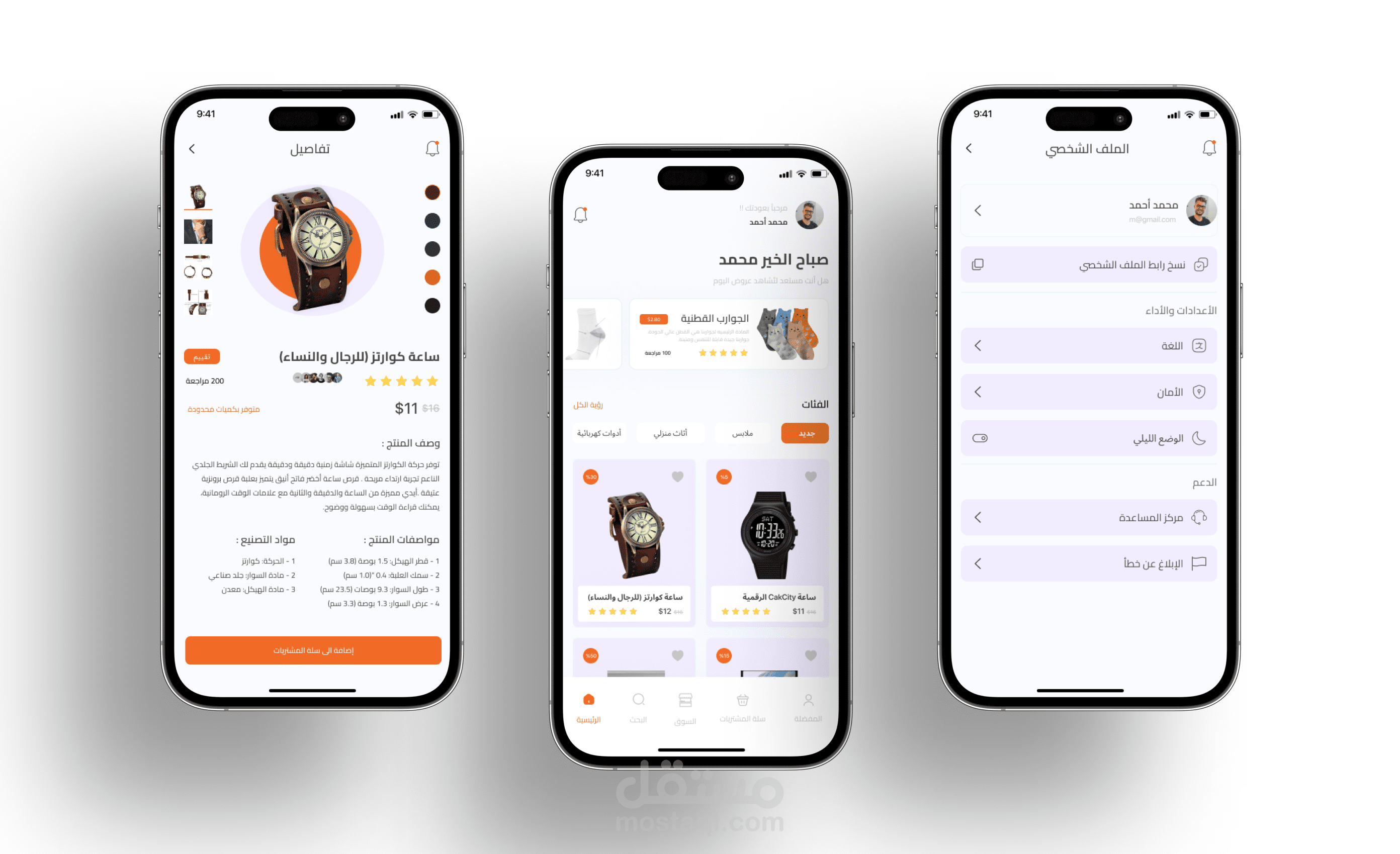 E-commerce app | مستقل