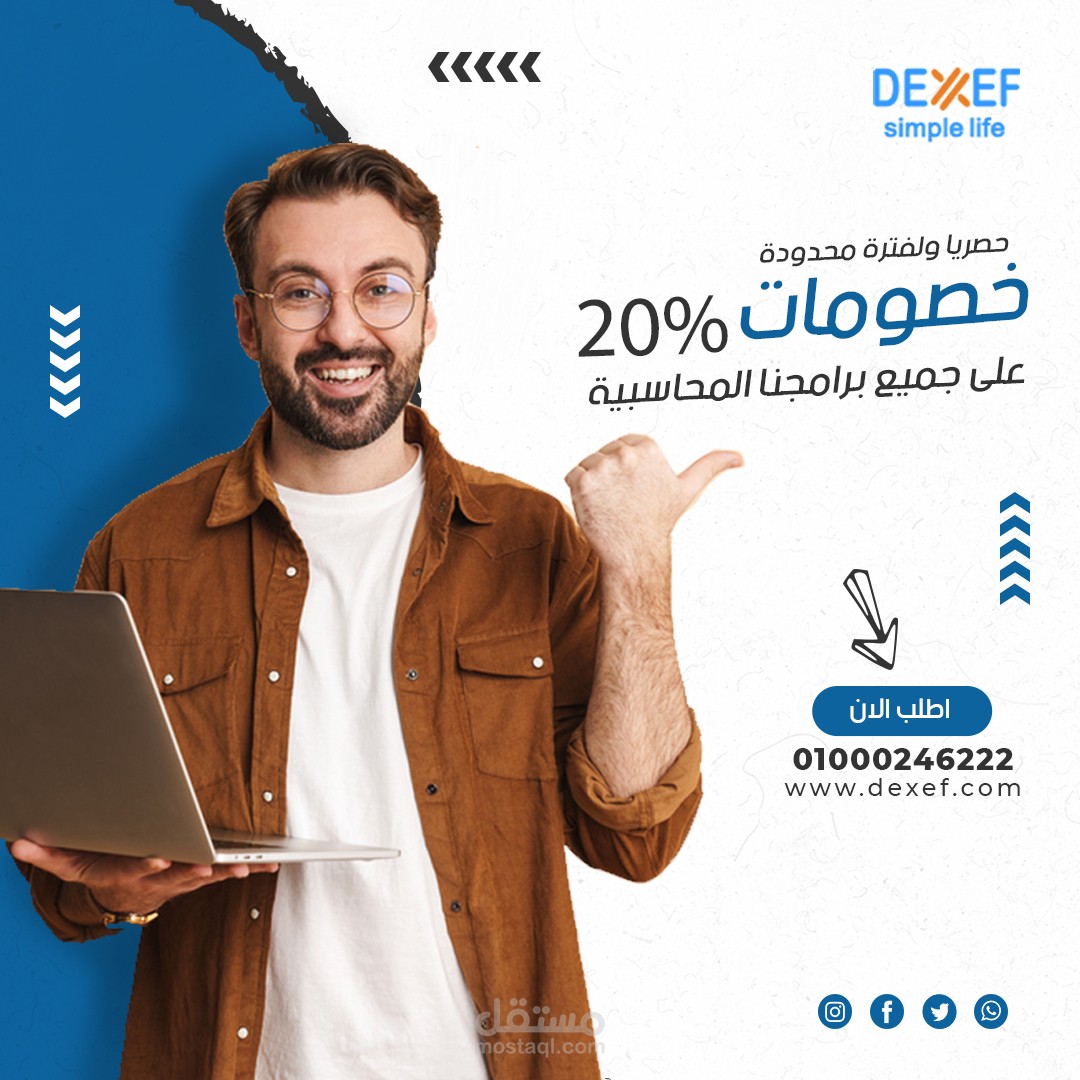 تصميم اعلانات عروض وخصومات لشركة Dexef Erp System | مستقل