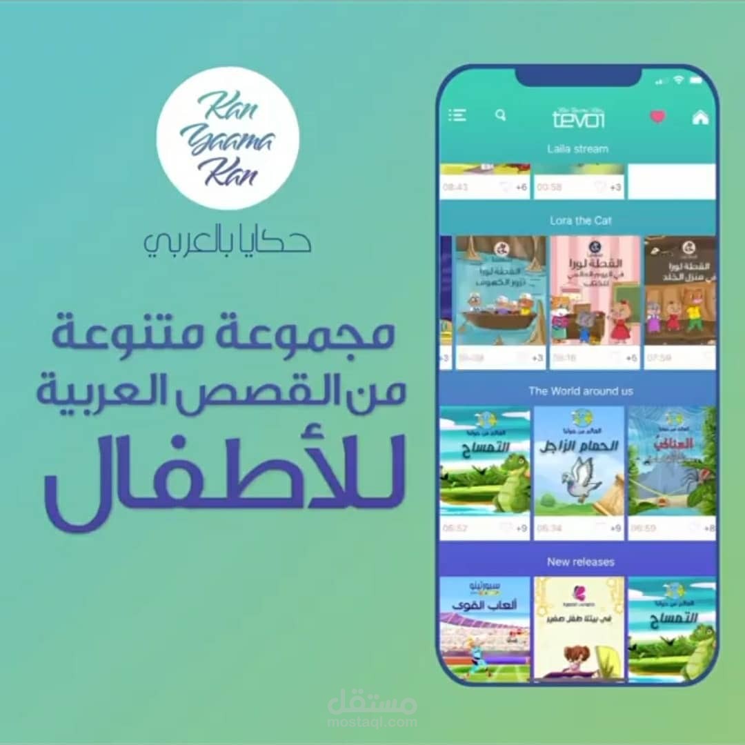 Kan Yaama Kan education stories | مستقل