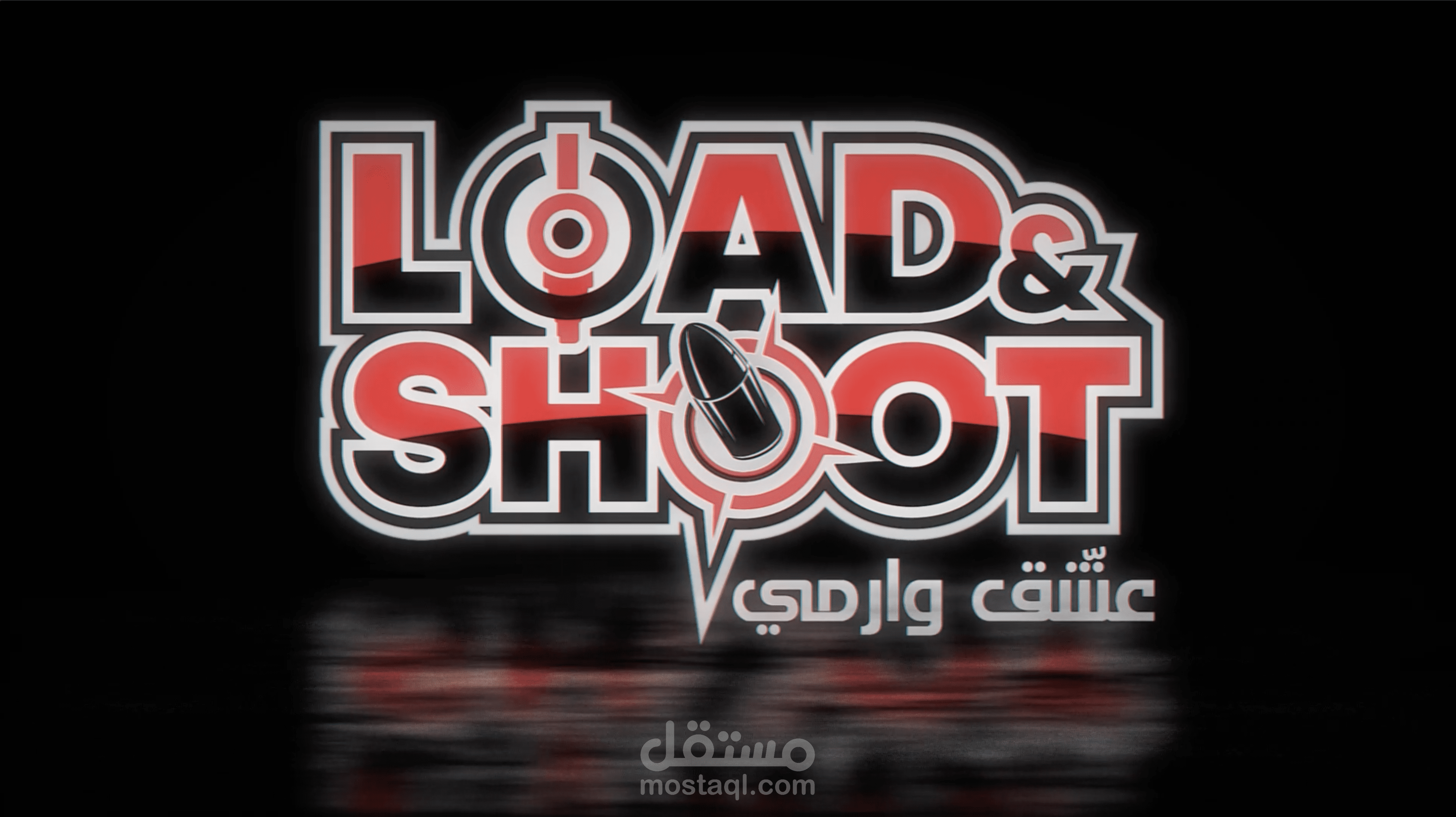 load & shot | مستقل