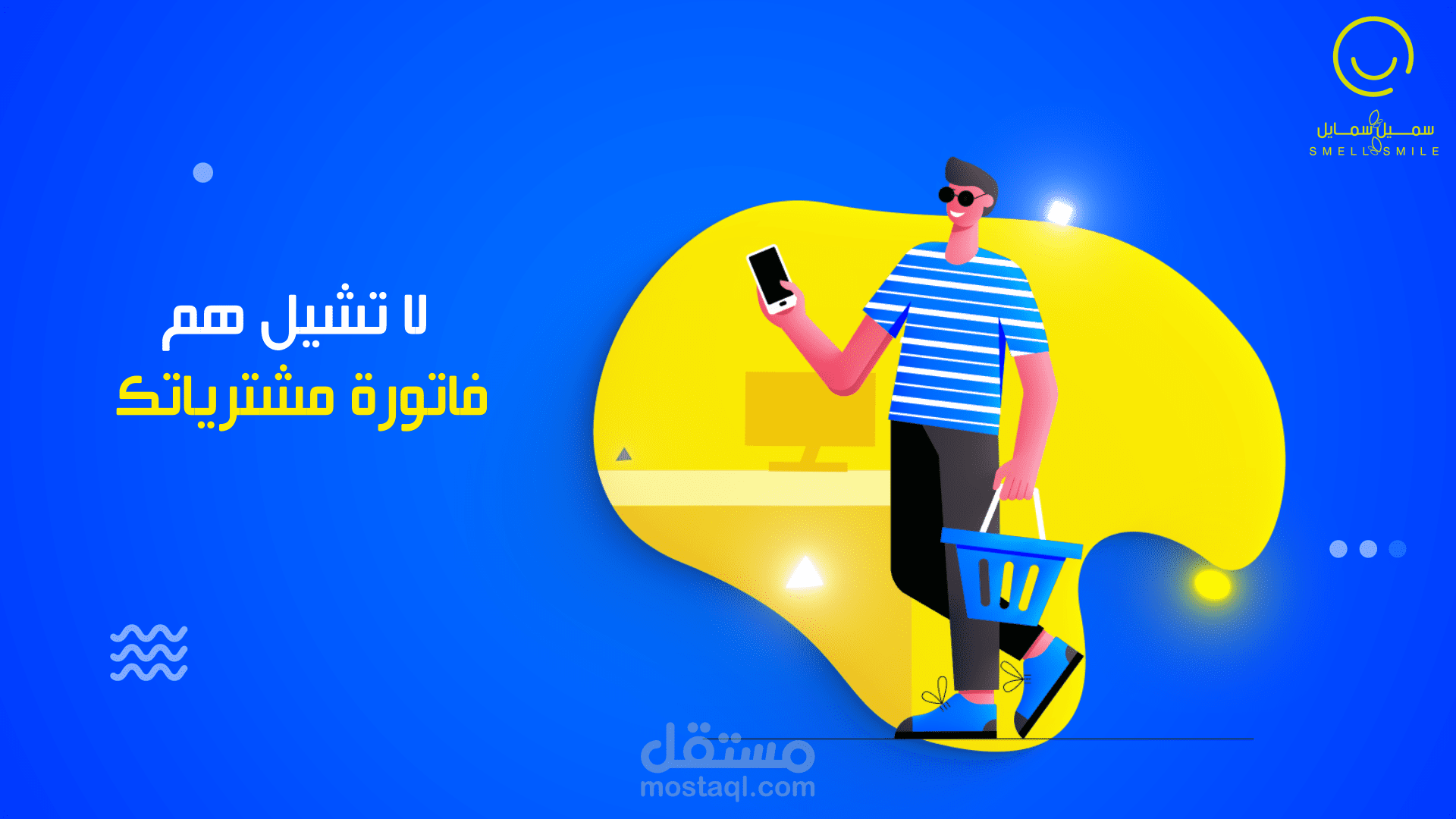 Smell & Smile - KSA | موشن جرافيك | مستقل