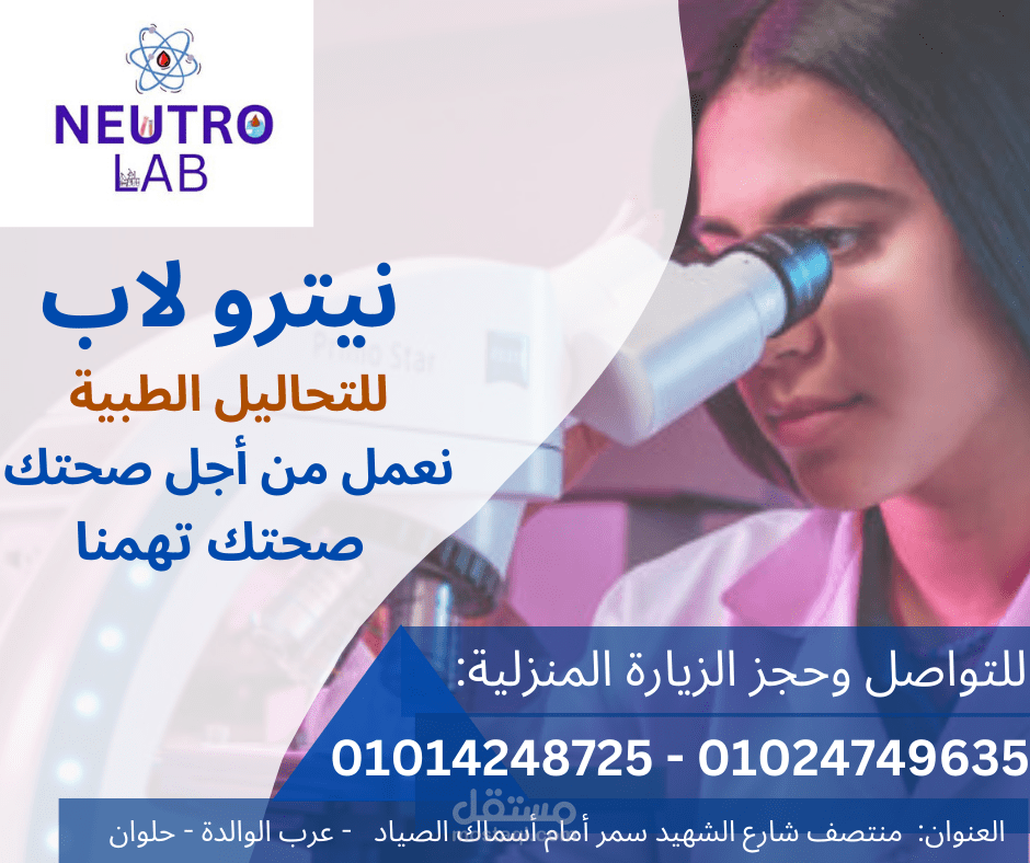 Neutro Lab | مستقل