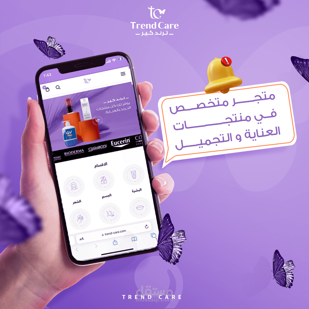 TREND CARE - Social media campaign | مستقل