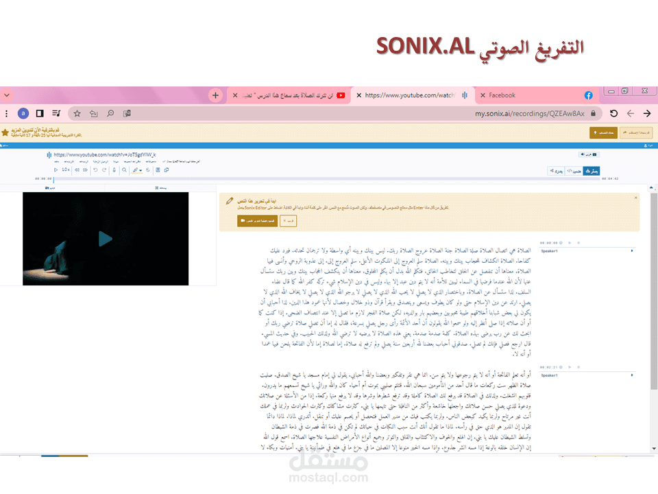 التفريغ الصوتي باللغة العربية و اللغة الانجليزية مستقل