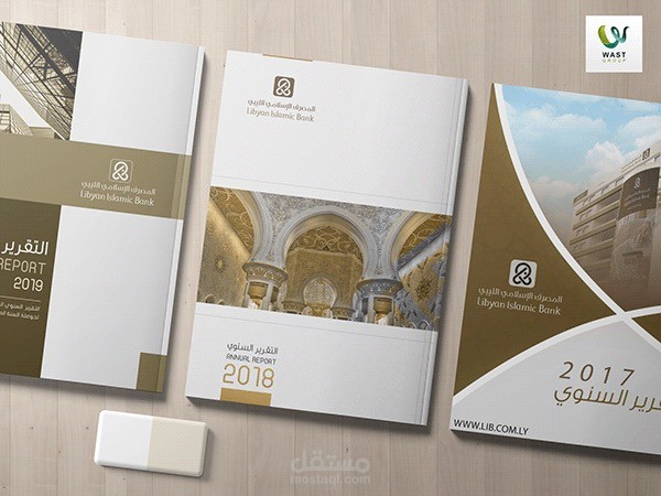 Designing an annual report for the Libyan Islamic Bank | مستقل