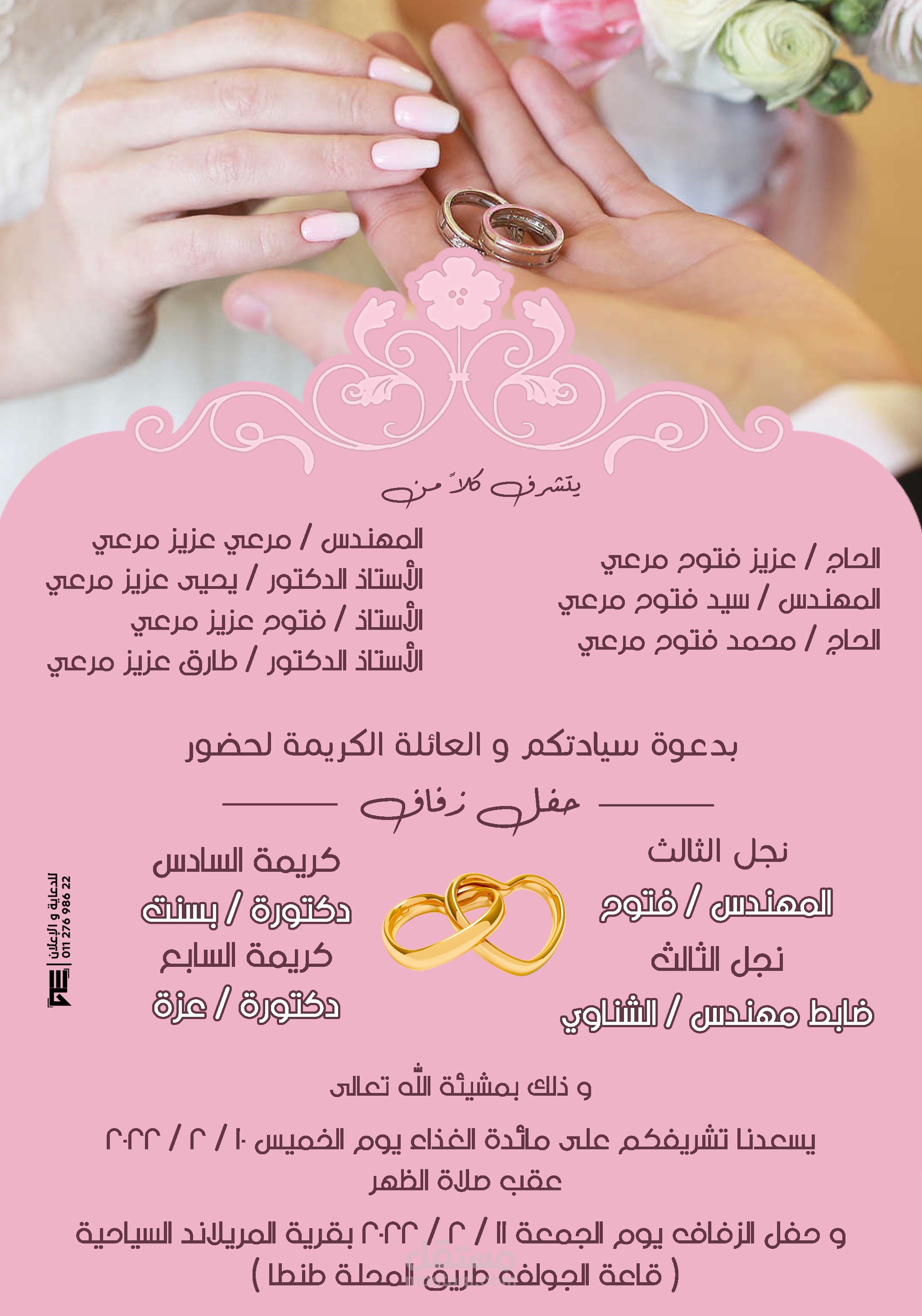 Wedding Invitation Design 